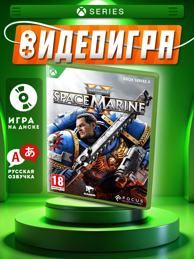 Warhammer 40,000 Space Marine 2 (Xbox Series X, русская озвучка)