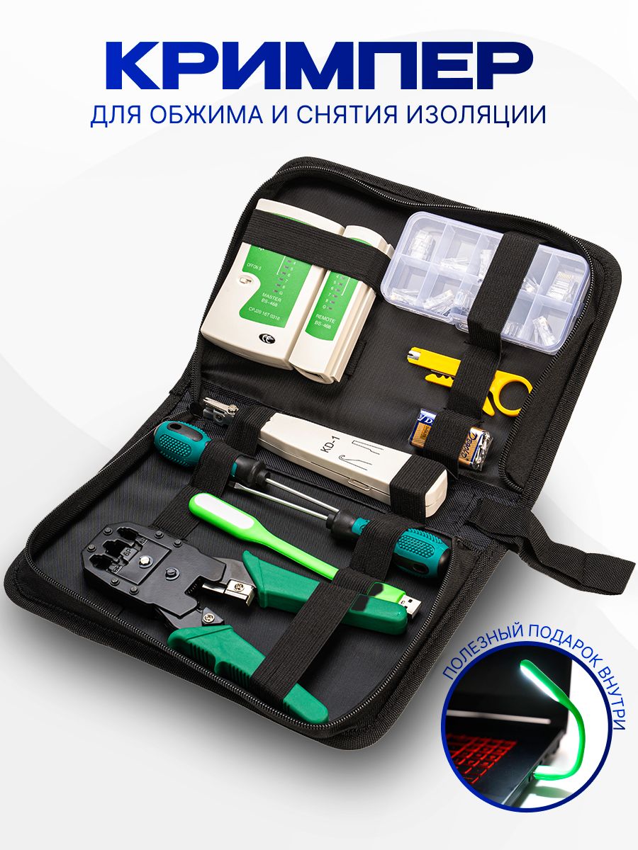 Кримпер RJ45 и стриппер. Набор для обжима витой пары