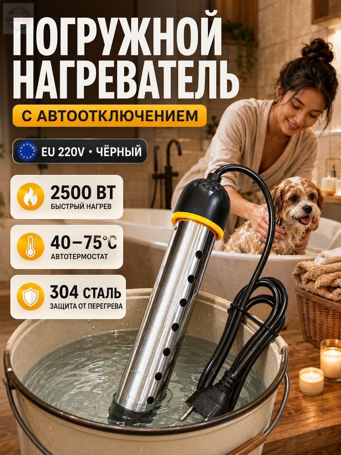 Кипятильник электрический погружной автоматическое отключение мощность 2500 Вт