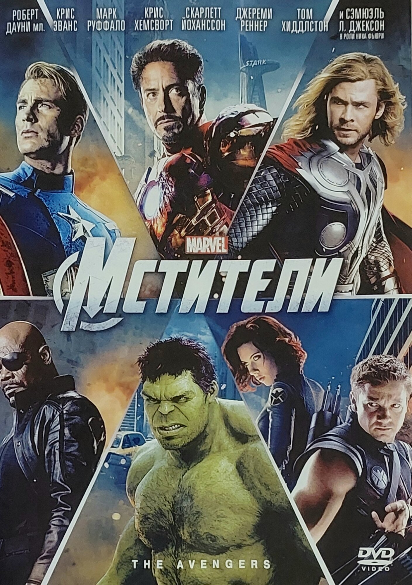 Фильм Мстители