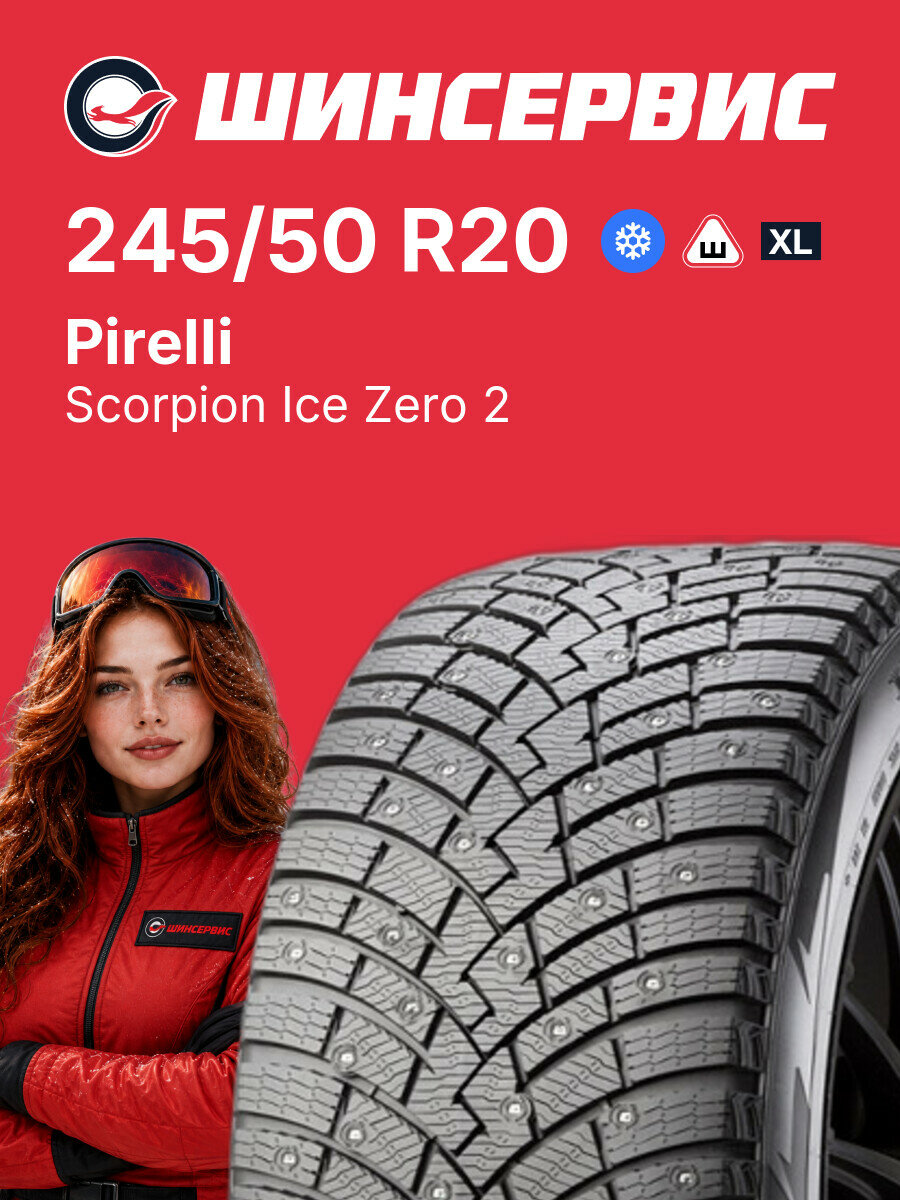 Зимняя шипованная шина Pirelli Scorpion Ice Zero 2 245/50 R20 105 T, зимняя автомобильная резина