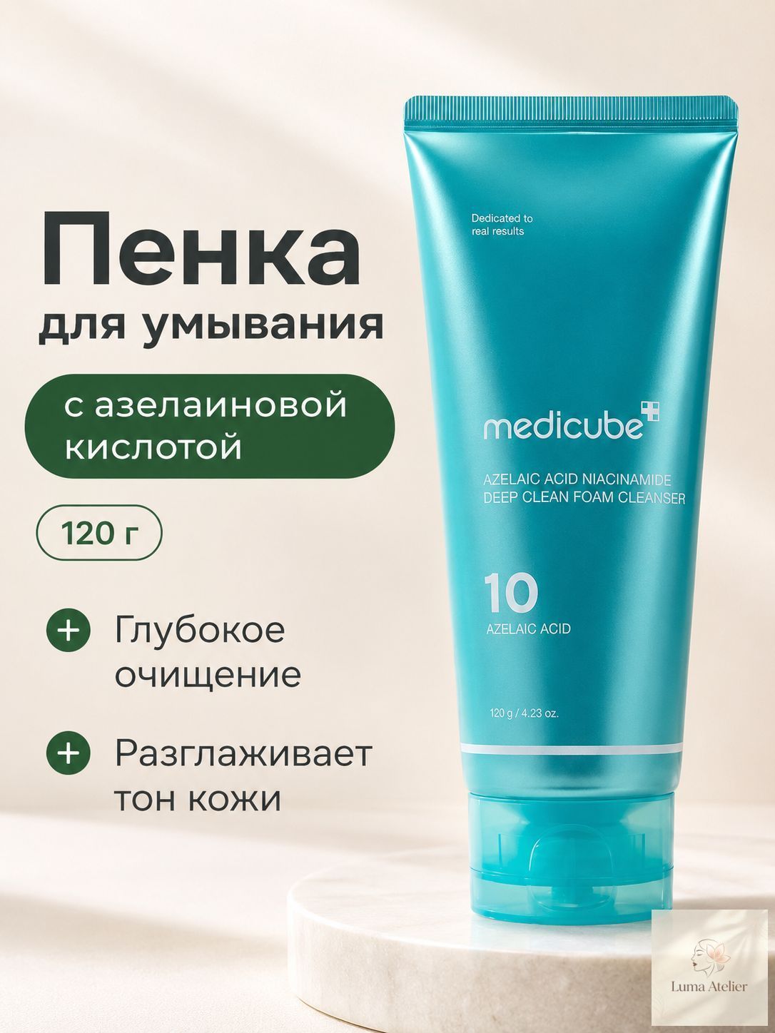 MEDICUBE Пенка для умывания лица Azelaic Acid Niacinamide Deep Clean Foam Cleanser, 120 гр