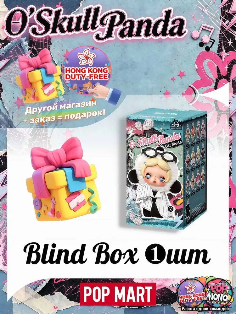Коллекционная POP MART SKULLPANDA Off Mode Series Plus Doll Pendant