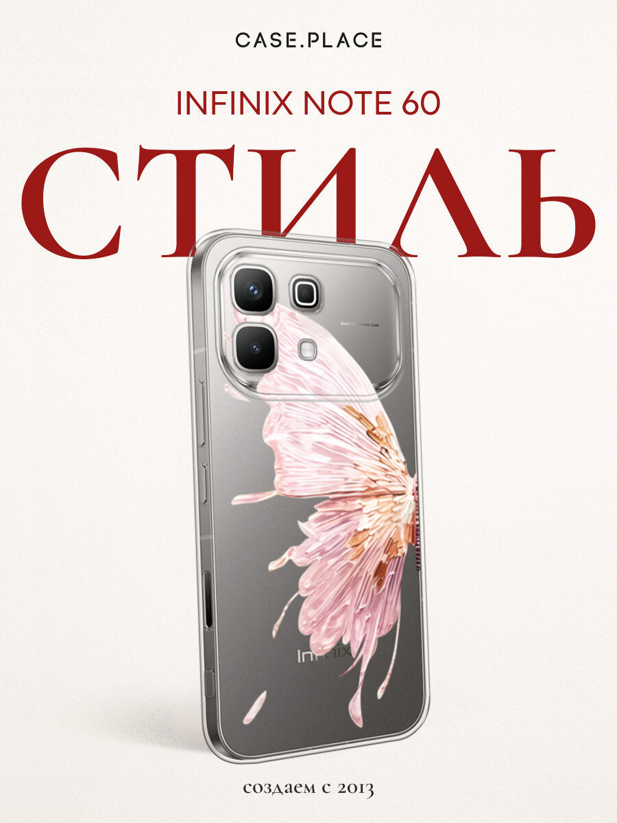 Чехол на Infinix Note 60 / Инфиникс Нот 60 с принтом Розовое крыло бабочки