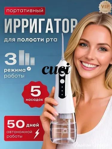 Ирригатор для зубов портативный Intelligent Water Flosser, белый, 3 режима, 5 насадок, со встроенным аккумулятором, компактный.