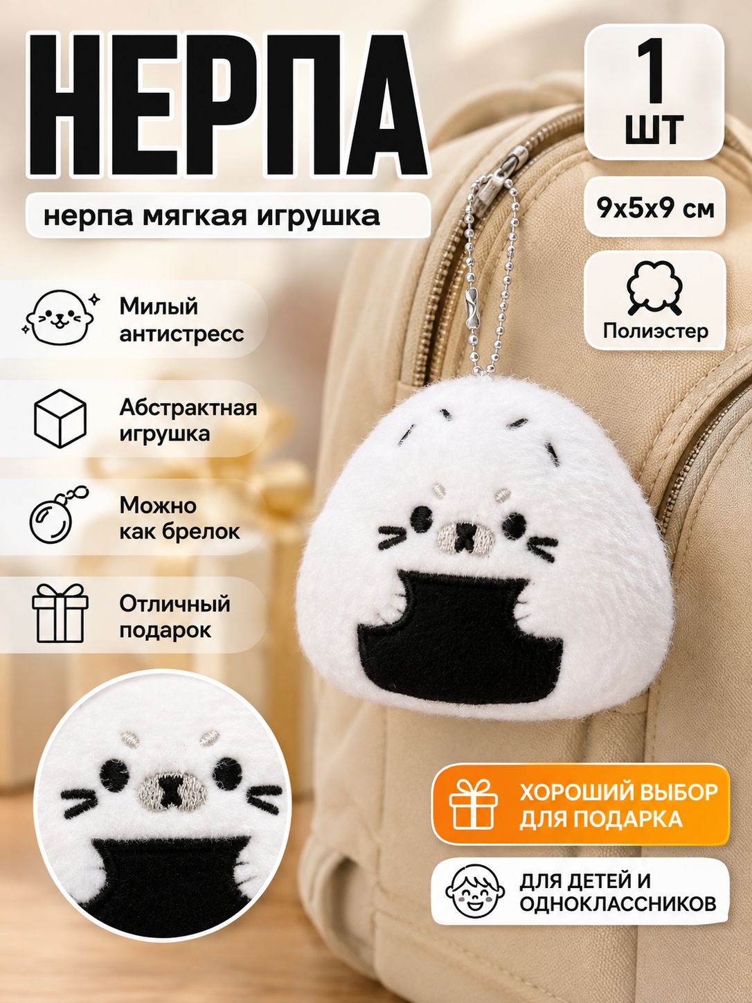 Мягкая игрушка Нерпа 12 см/ Пушистая игрушка-обнимашка/ Байкальская нерпа