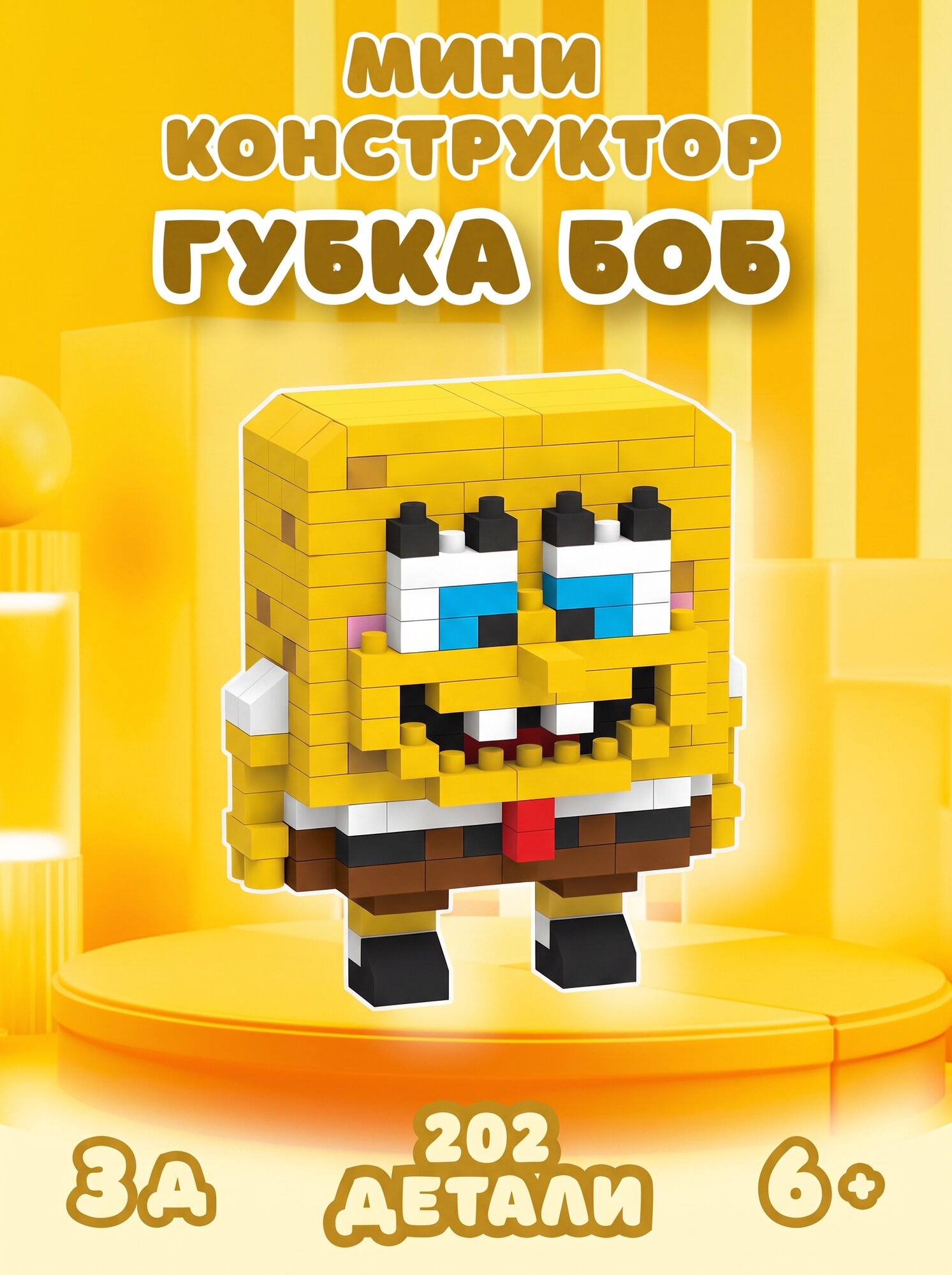 Мини-конструктор 3D Спанч Боб из миниблоков, развивающая игрушка для детей и взрослых