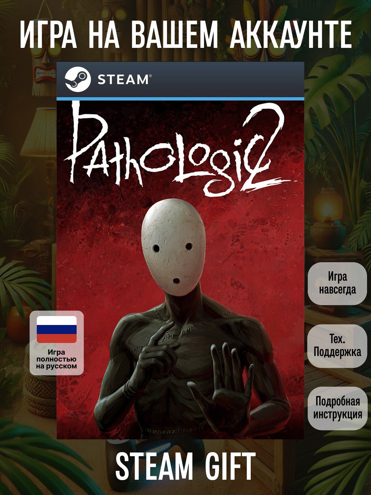 Pathologic 2 | Steam (PC) | Приключенческие игры | Цифровая версия