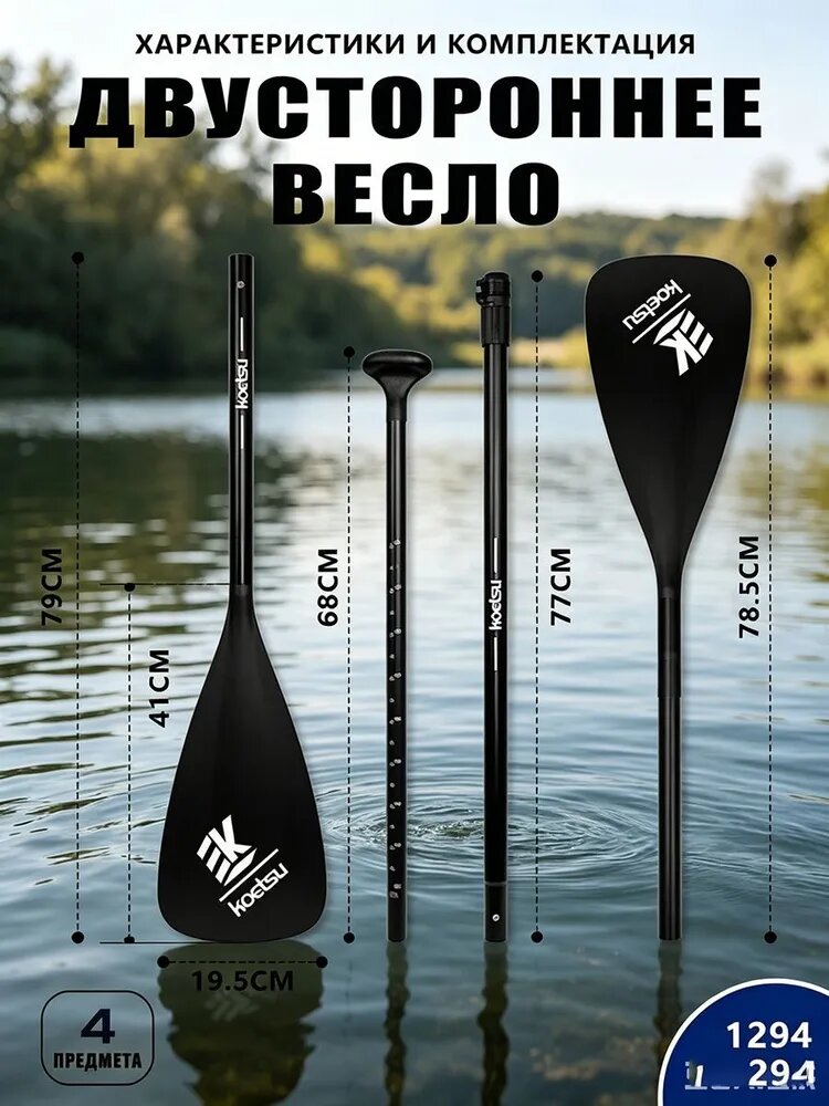 Весло для SUP-доски