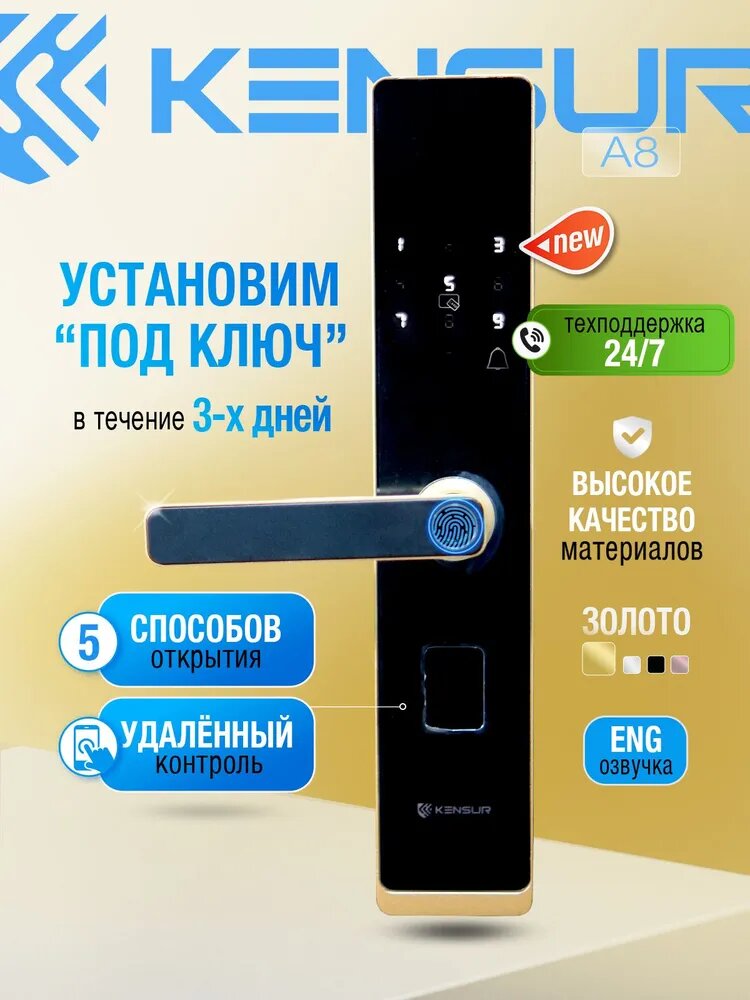 Умный биометрический дверной замок с отпечатком пальца KENSUR A8 с бесплатной установкой и настройкой, управление через приложение TTLock, бесконтактный доступ в квартиру