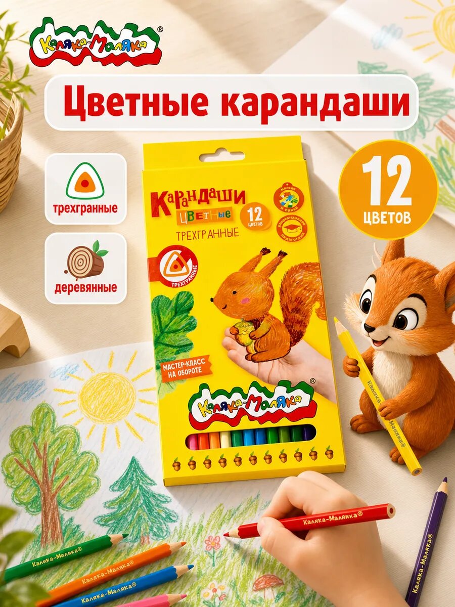 Карандаши цветные трехгранные набор 12 цветов мягкие детские