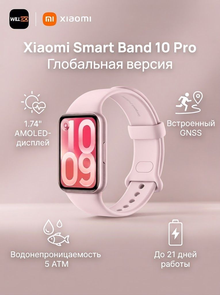 Redmi Фитнес-браслет Xiao mi Smart Band 10 Pro, розовый