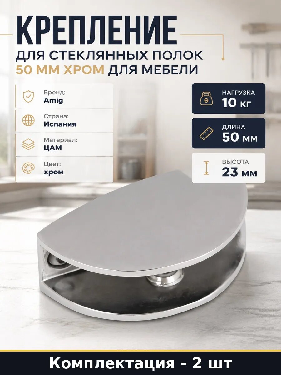 Набор 2 шт Полкодержатель хромированный для стекла 50х23 мм