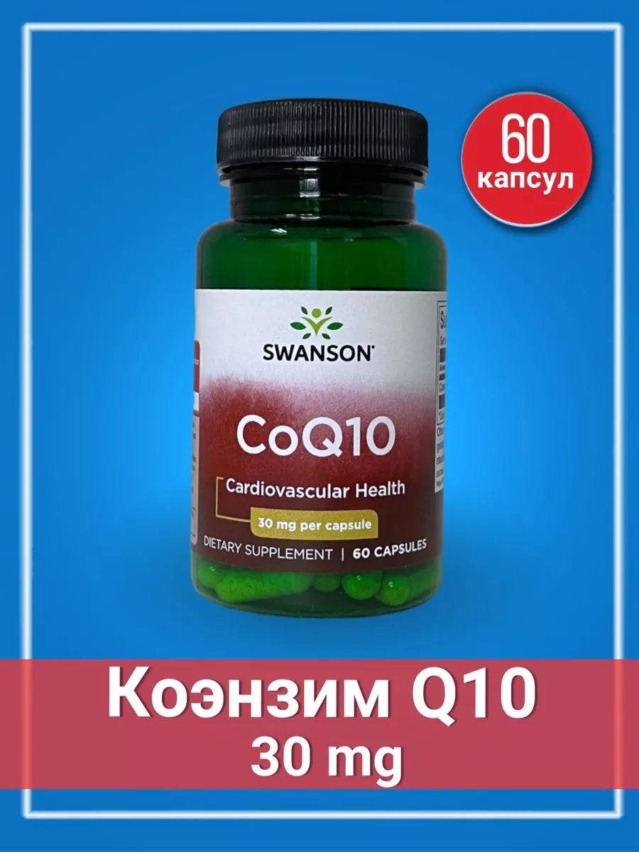 Ultra Коэнзим Q10 30 мг Swanson, 30 мг, 60 мягких капсул
