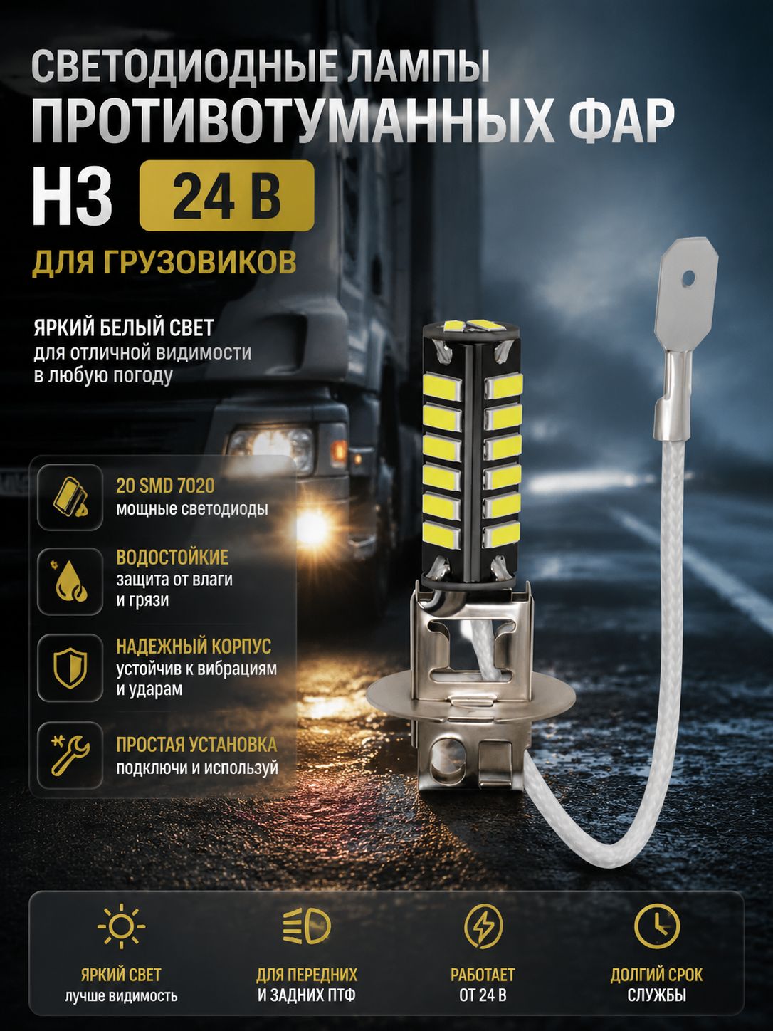 Светодиодные лампы противотуманных фар H3 24 В для грузовиков, 20 SMD 7020, водостойкие лампы передних и задних противотуманок