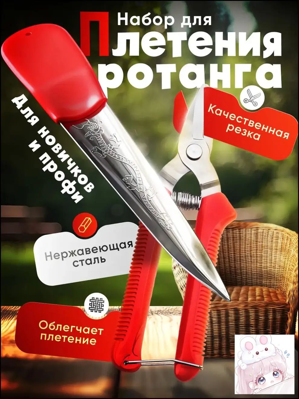 Набор для плетения ротанга