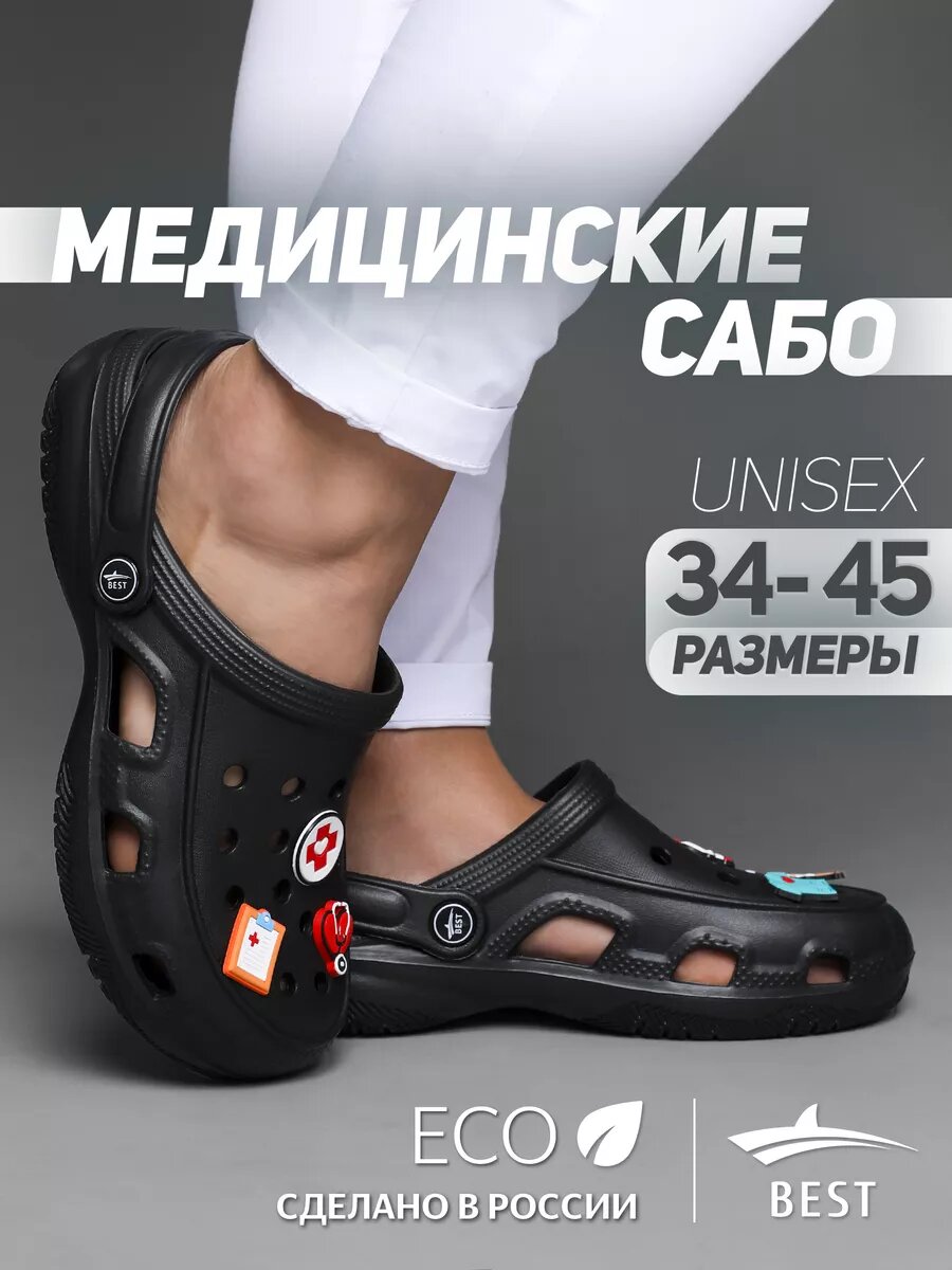 Сабо тапки женские резиновые медицинские шлепки