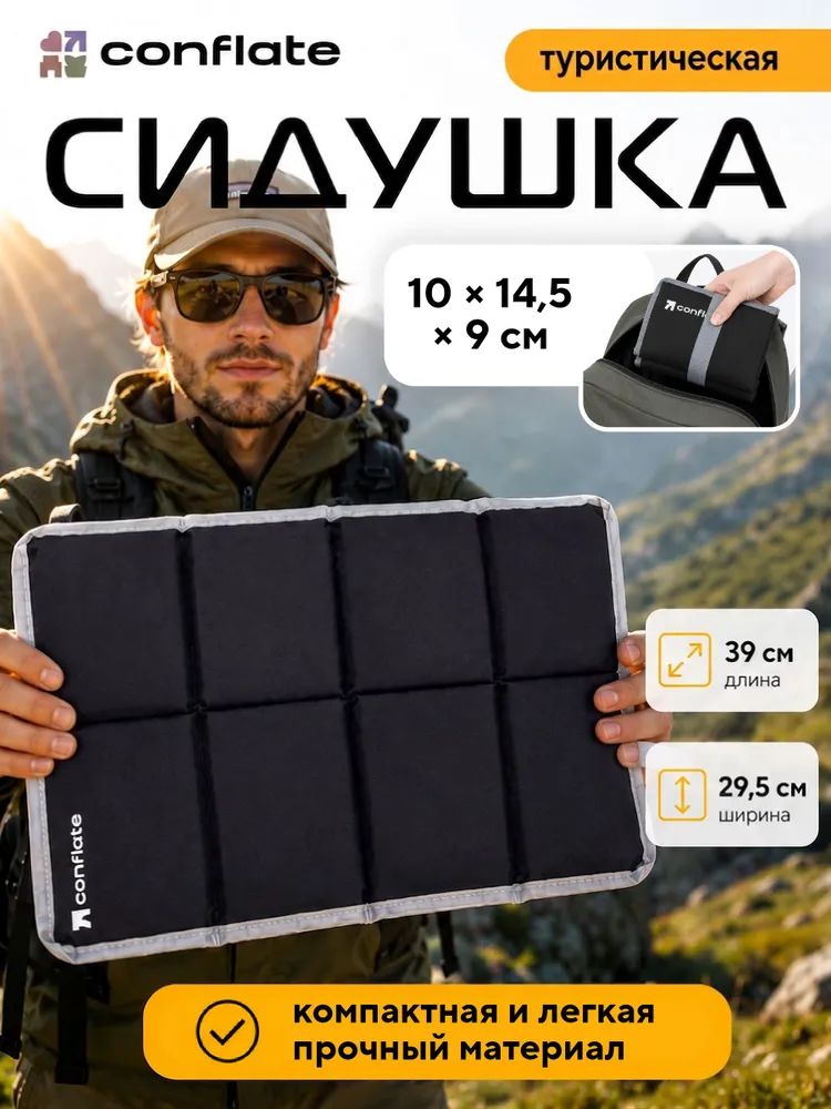 Conflate Сидушка туристическая, Артикул: 5743620575, Цвет: Черный