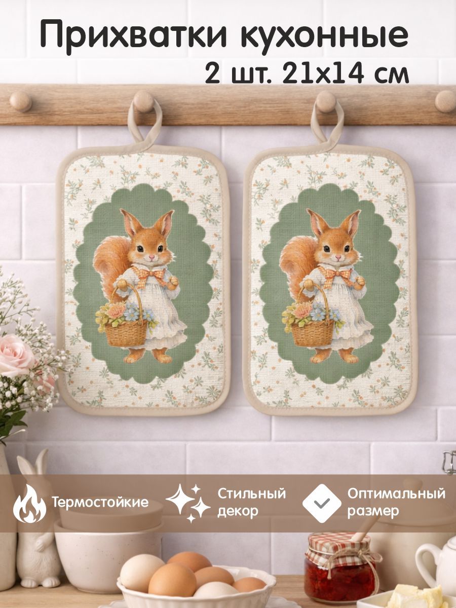 Кухонные прихватки для горячего 2 штуки, набор