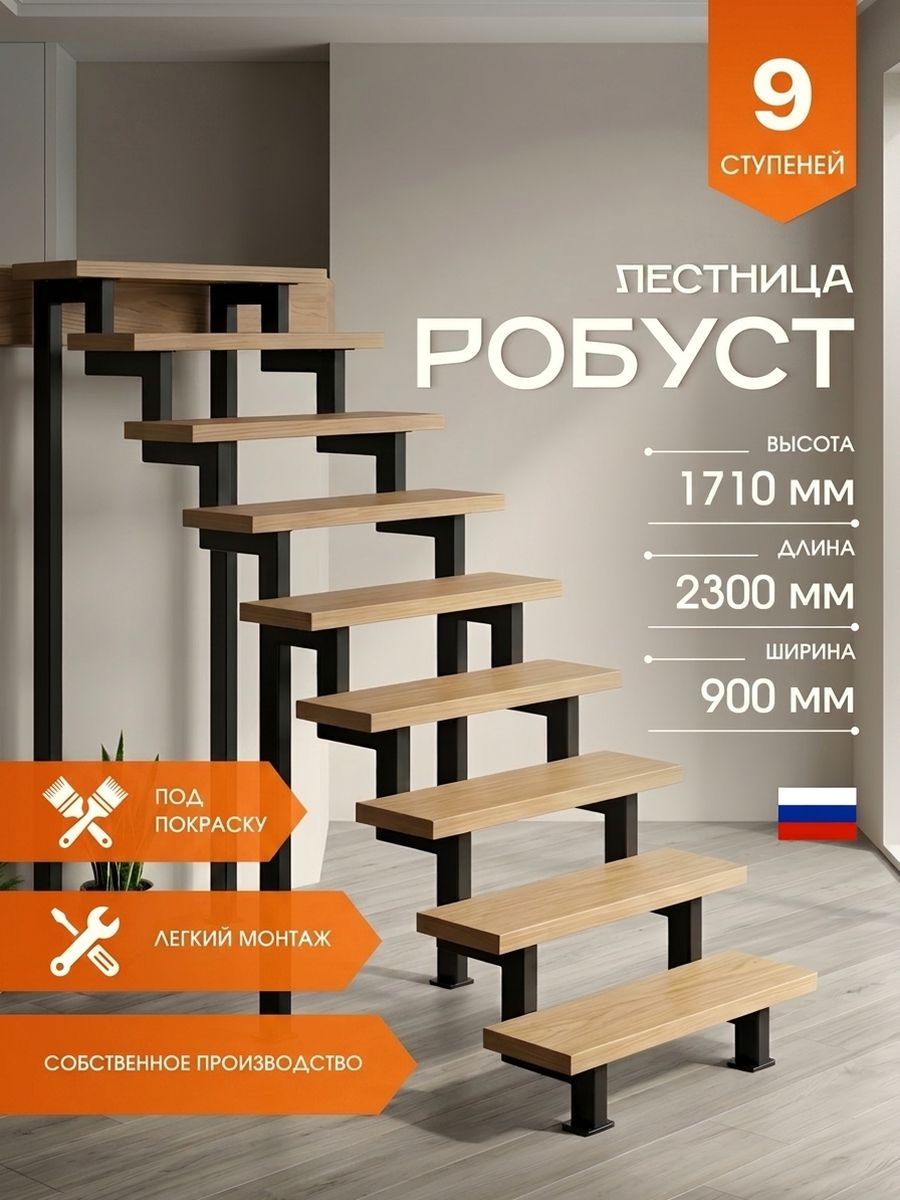 Лестница "Робуст" (прямая, H-1710 мм, L-2300 мм, без перил, ступени авхв 40х900 мм) модульная на второй этаж