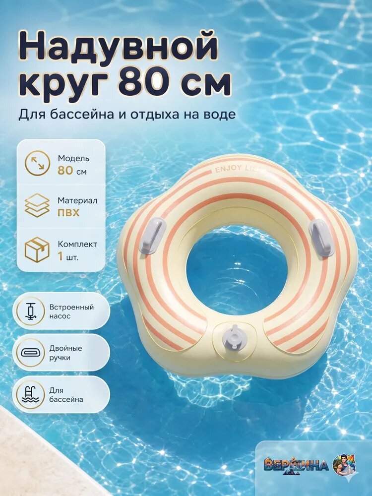 Надувной круг для плавания 80 см с нажимным насосом и двойными ручками для бассейна и аквапарка