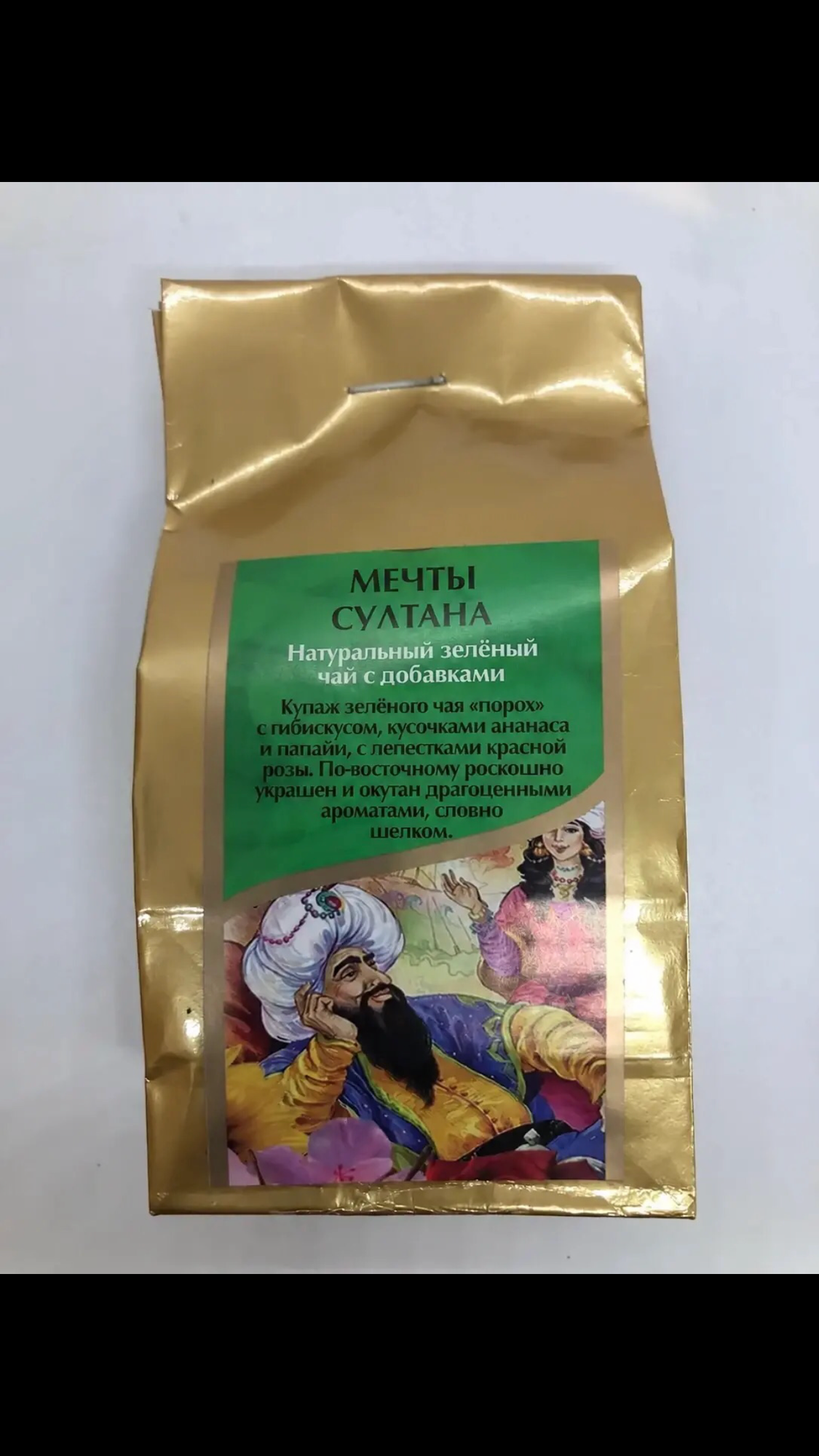 Чай зелёный листовой "Мечты Султана"100 гр.