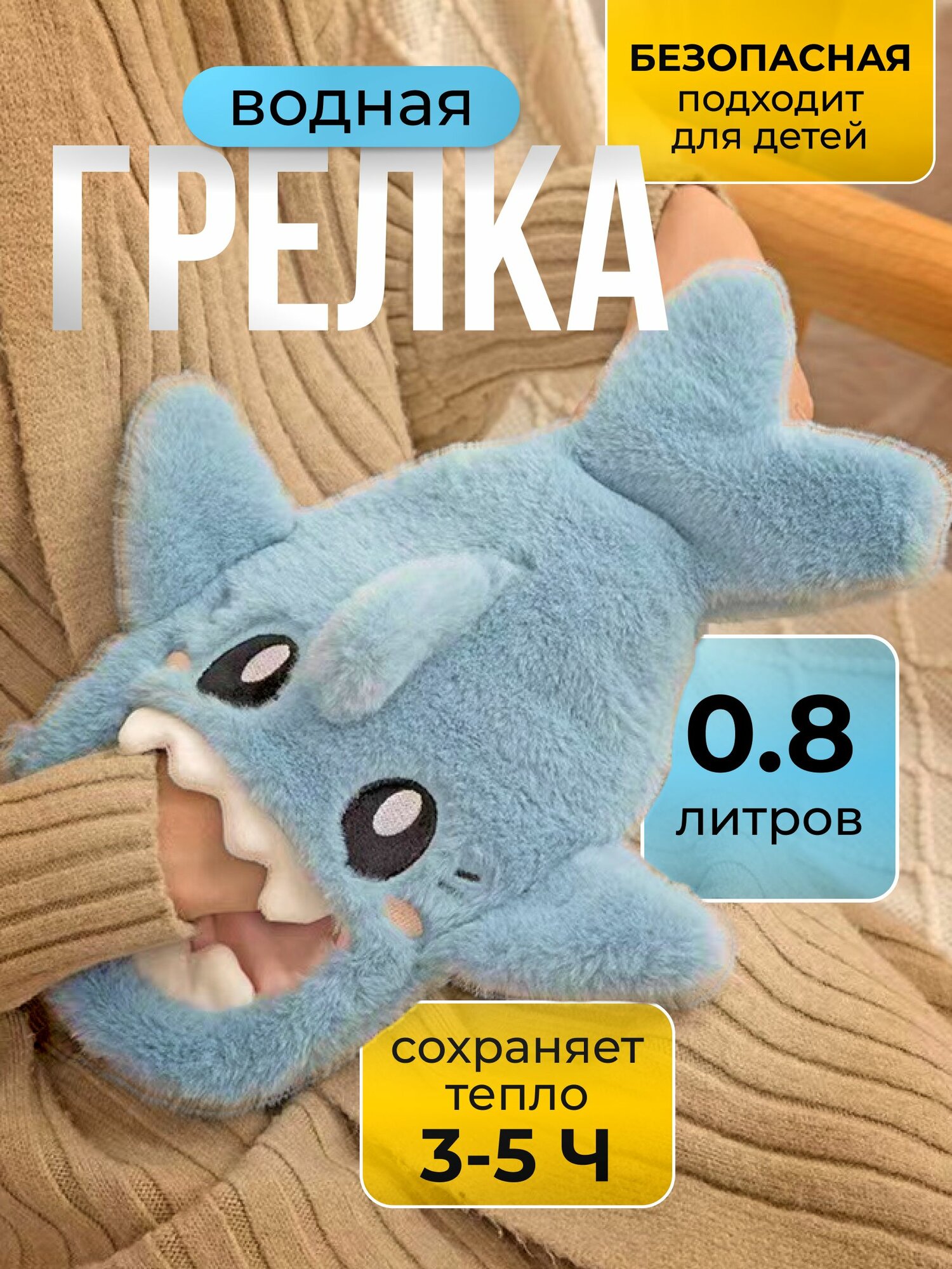 Детская водяная резиновая грелка игрушка для рук и ног (акула голубая)