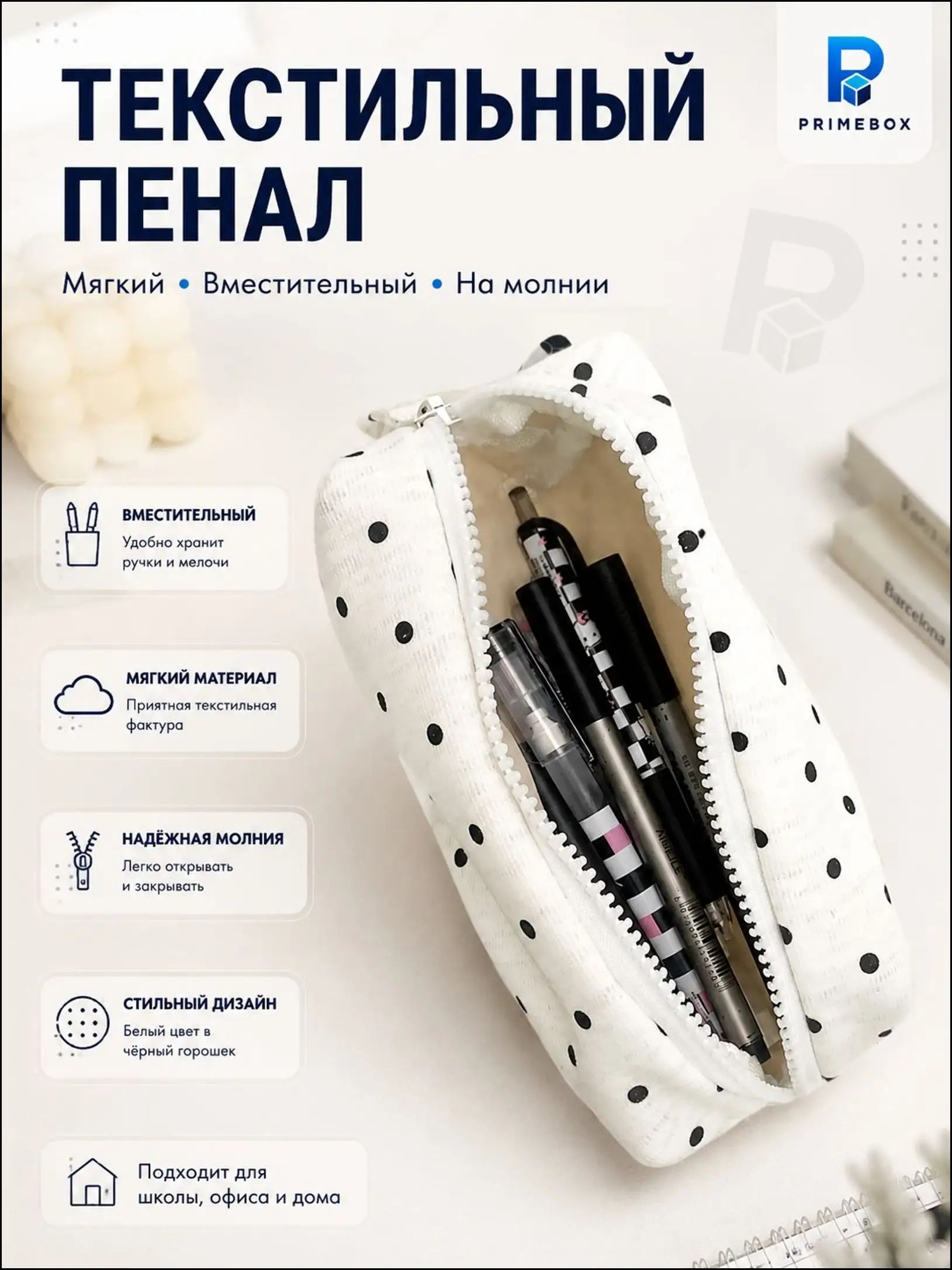 Пенал из ткани 1 шт, хлопок, горошек, корейский стиль, большой, для школы