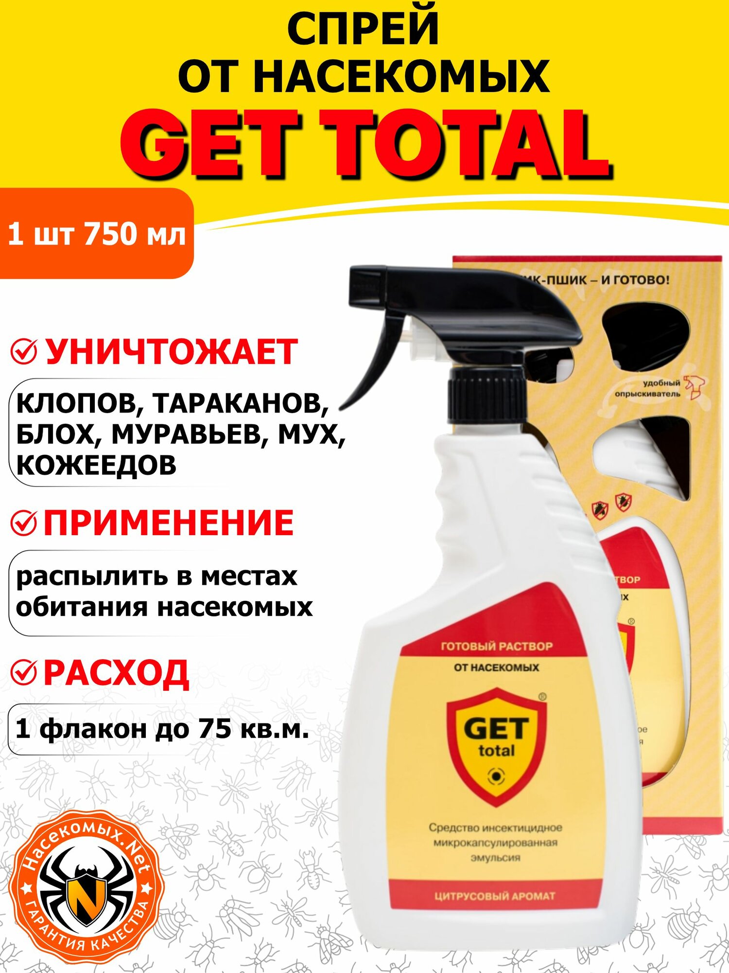 Get Total (Гет Тотал) спрей от клопов, тараканов, блох, муравьев, комаров, мух, кожеедов, 750 мл