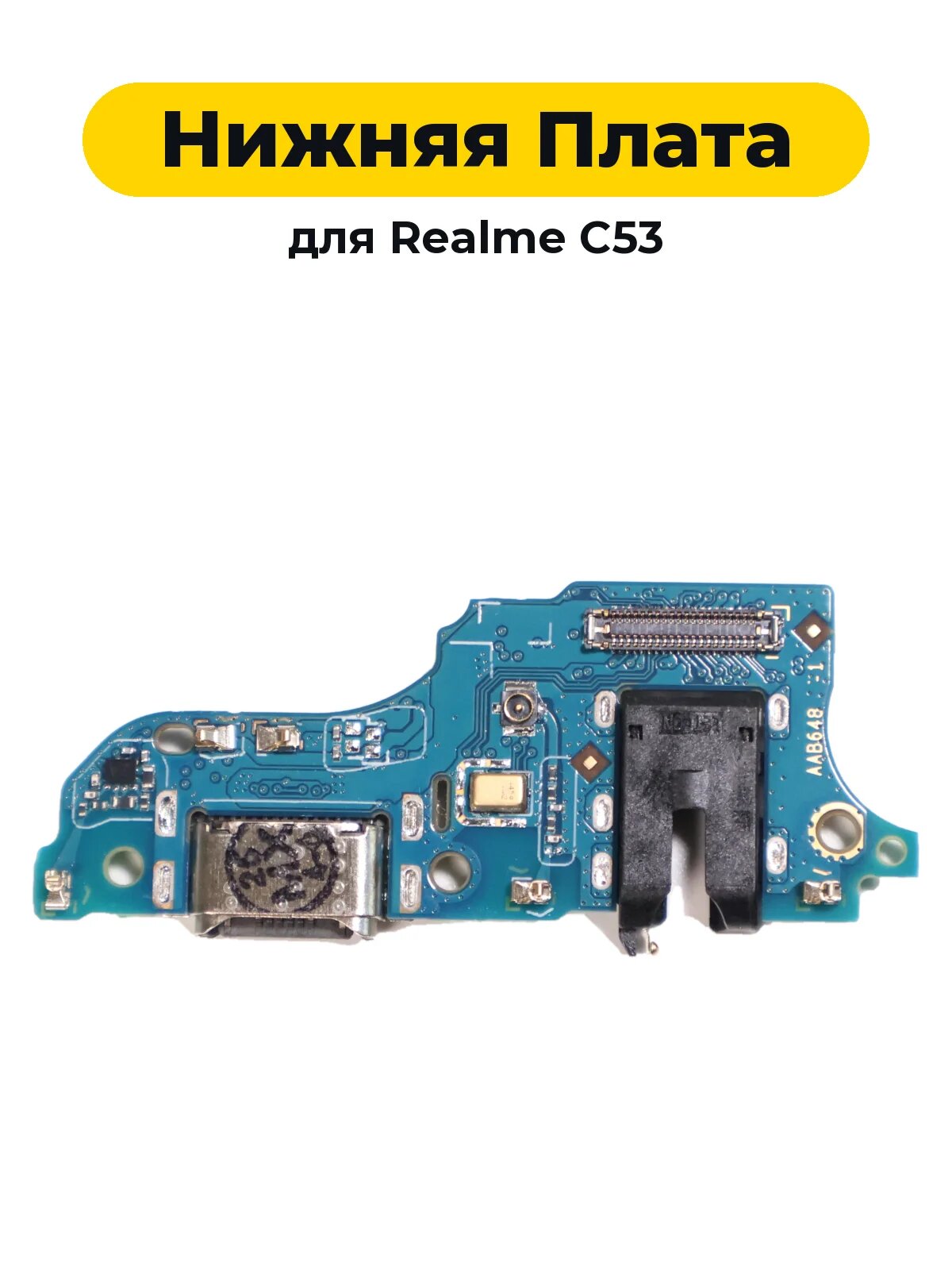 Шлейф разъёма зарядки для Realme C53 OIRIG