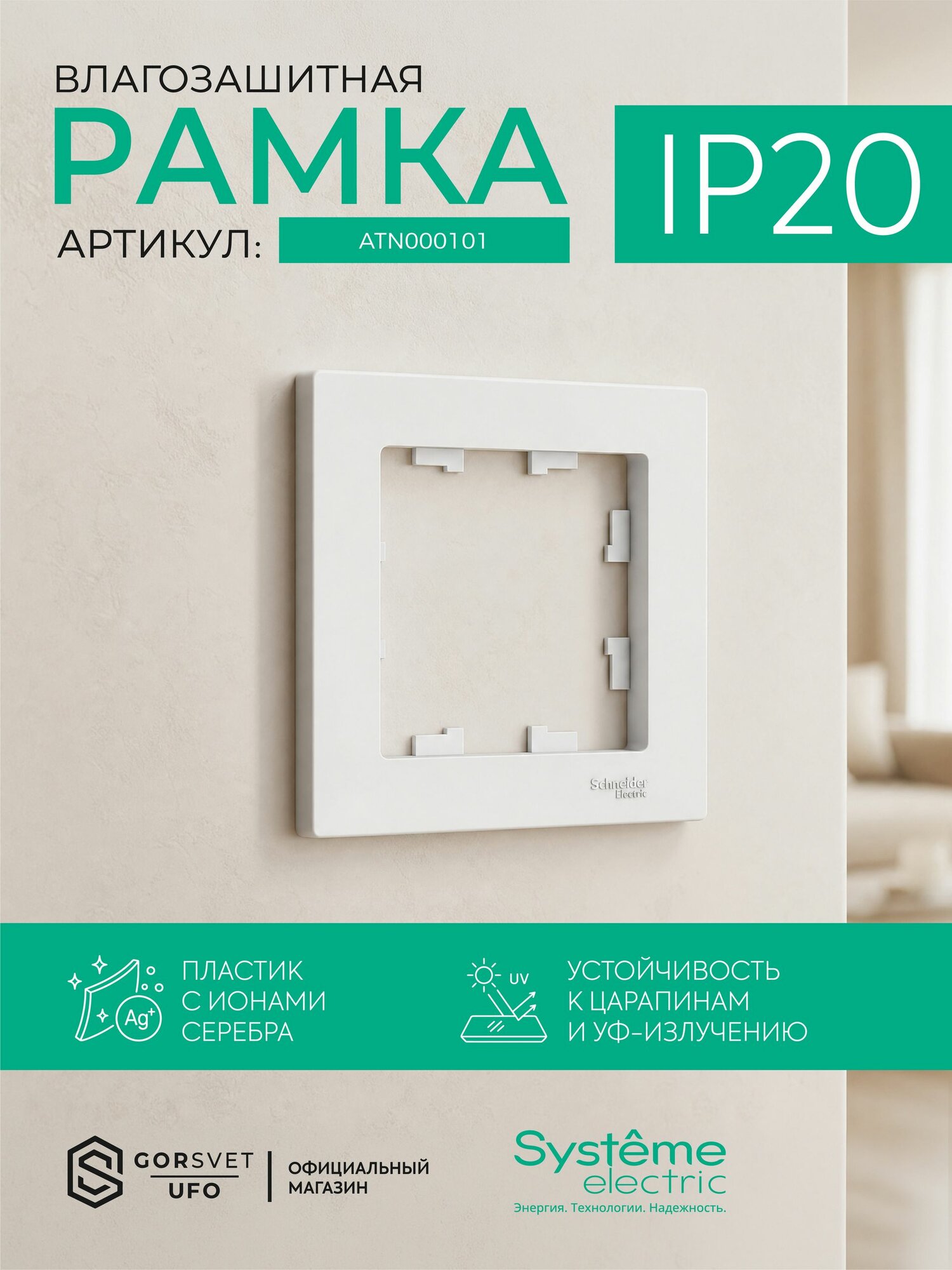 Рамка 1-местная AtlasDesign белая SE ATN000101