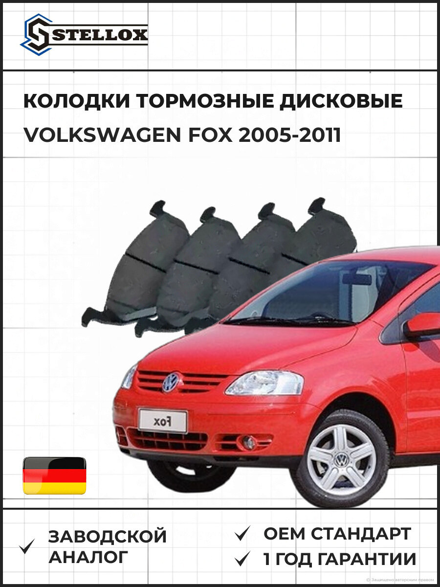 Колодки тормозные дисковые передние Stellox 644041SX Фольксваген FOX Volkswagen FOX 2005-2011
