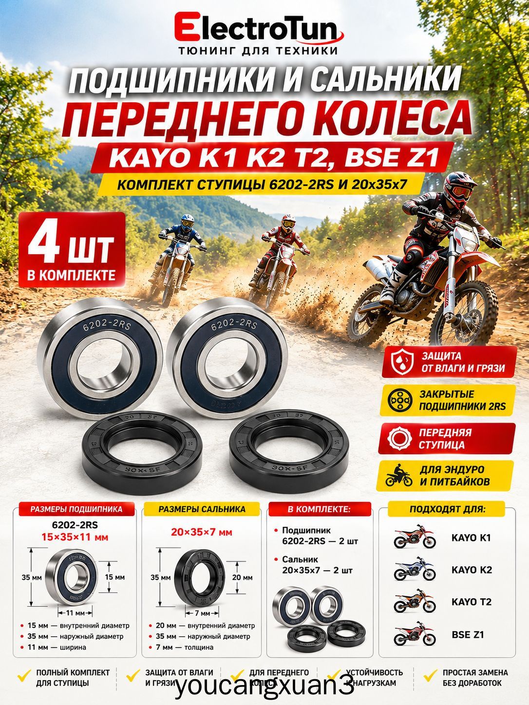 Подшипники и сальники переднего колеса KAYO K1 K2 T2, BSE Z1, комплект ступицы 6202-2RS и 20х35х7, 4 шт