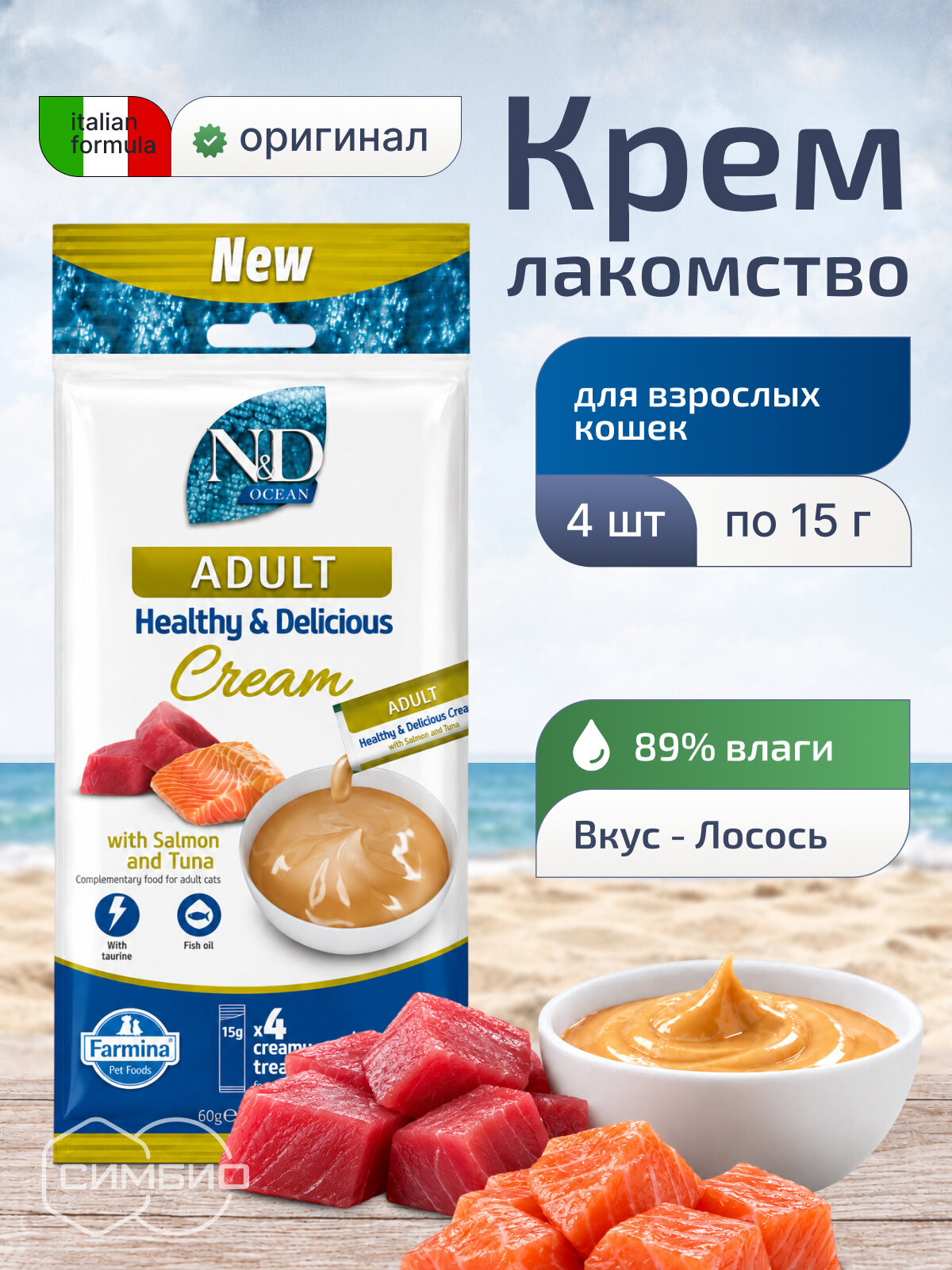 Лакомство крем-суп Farmina ND "Дары моря" для взрослых кошек с лососем и тунцом 4шт/15гр.