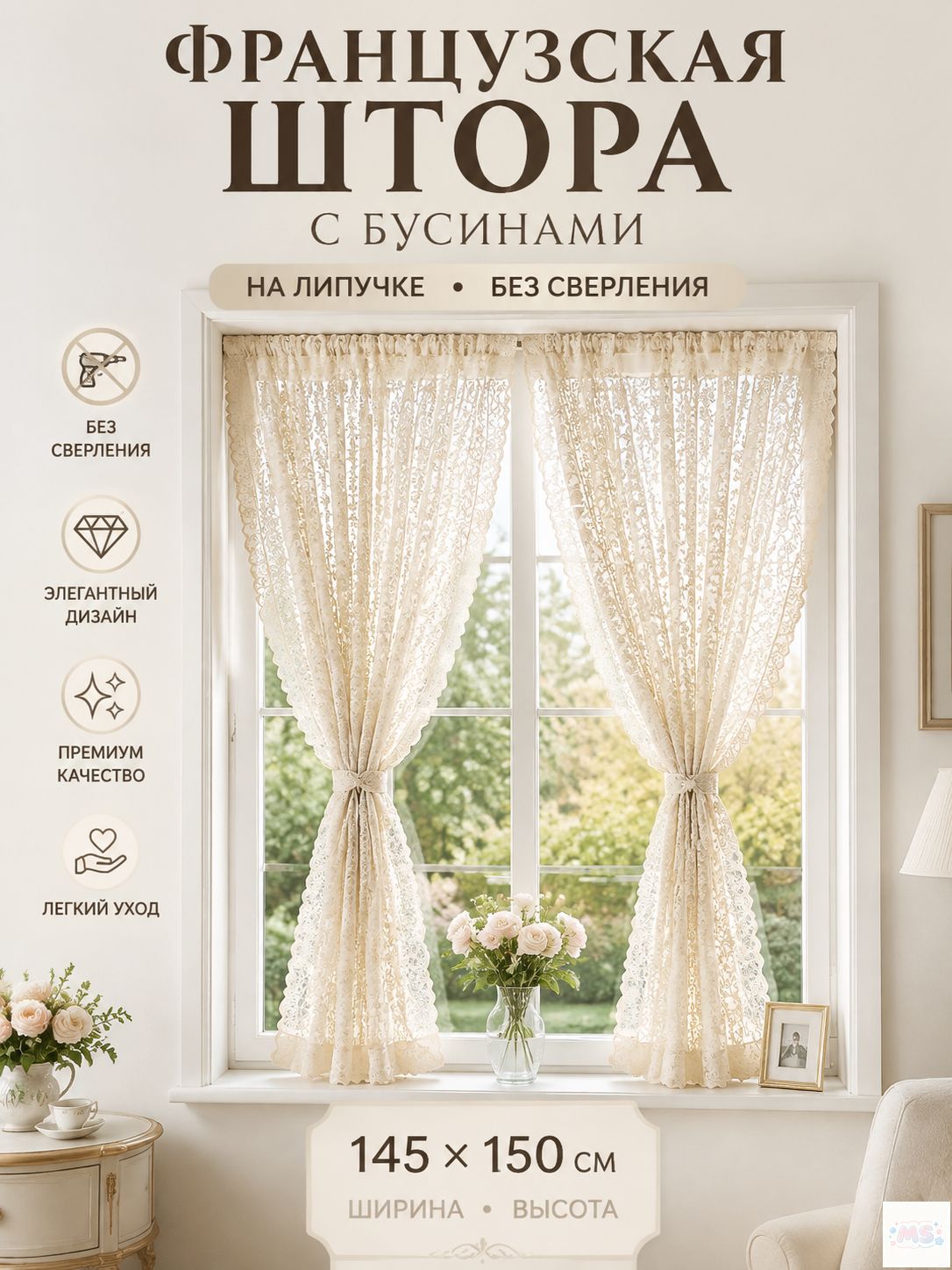 Тюль на липучке 145x150 см 1 шт хаки