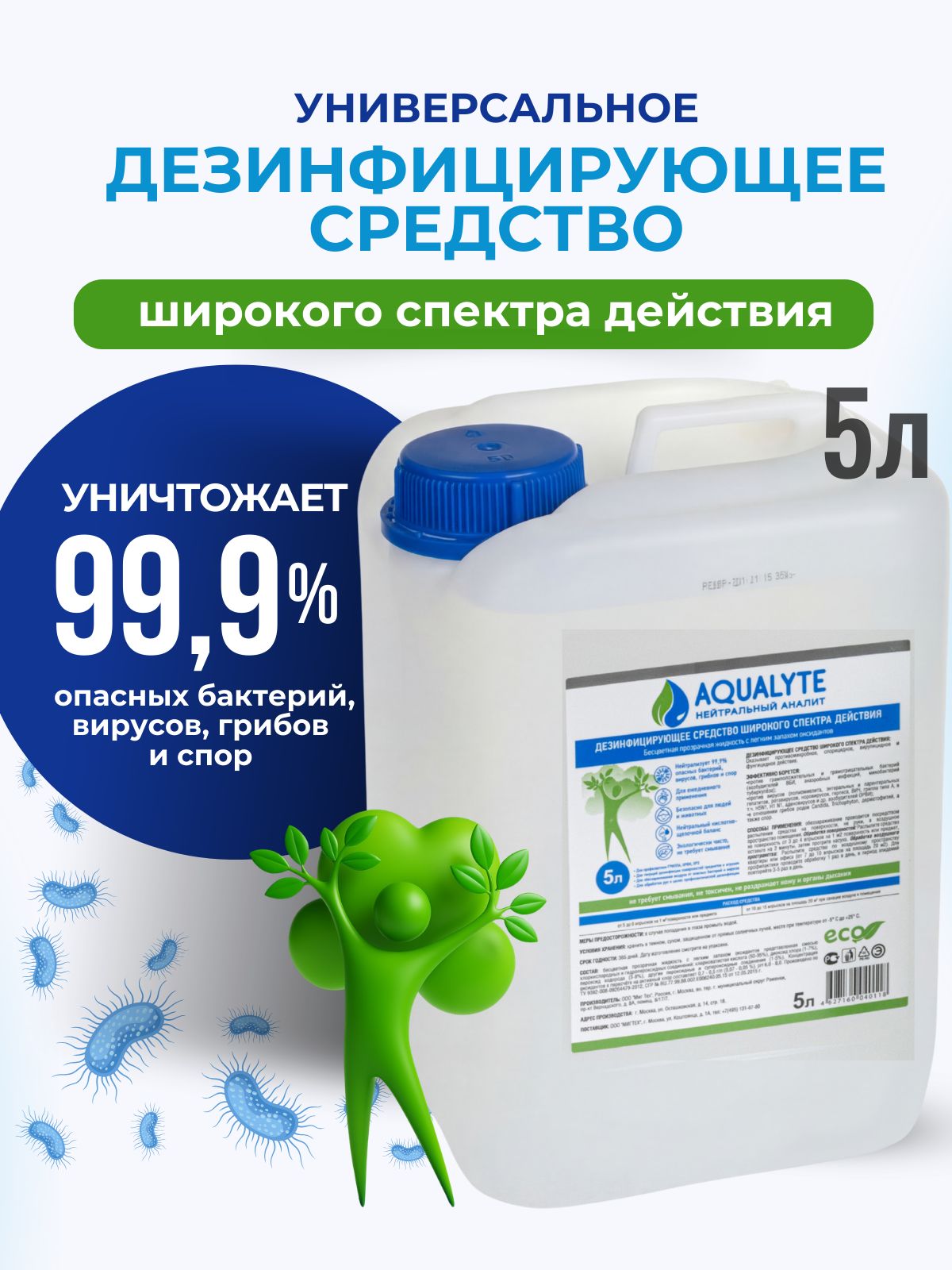 Дезинфицирующее средство аквалайт, AQUALYTE (нейтральный анолит), канистра 5 литров