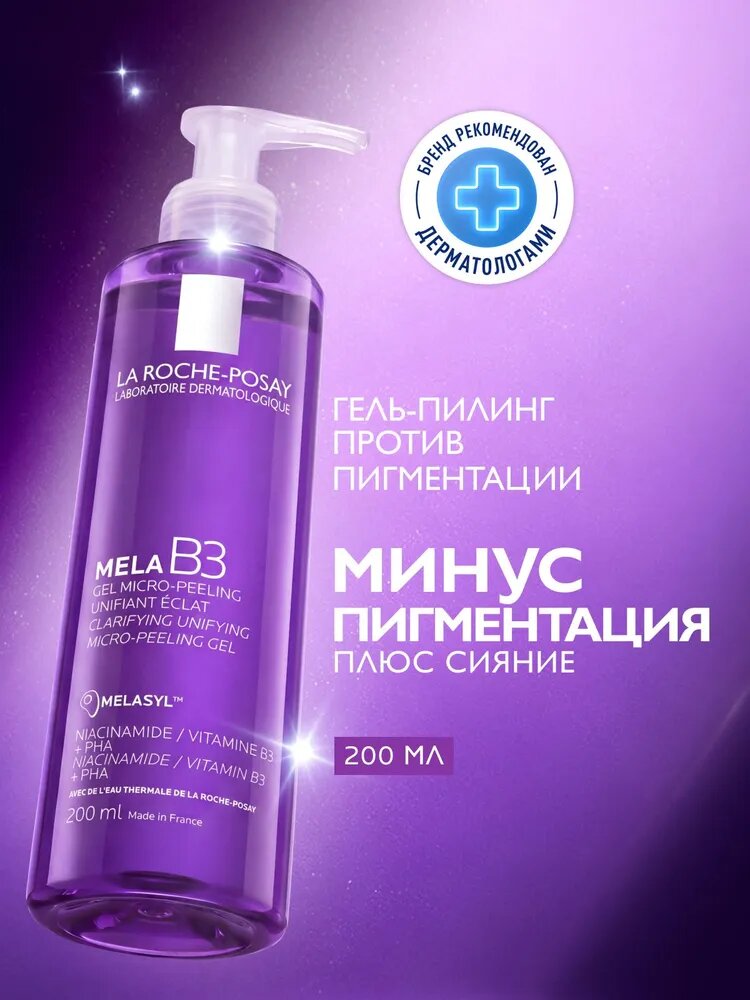 La Roche-Posay Mela B3 Очищающий гель-пилинг для умывания кожи лица против пигментации с ниацинамидом, 200 мл