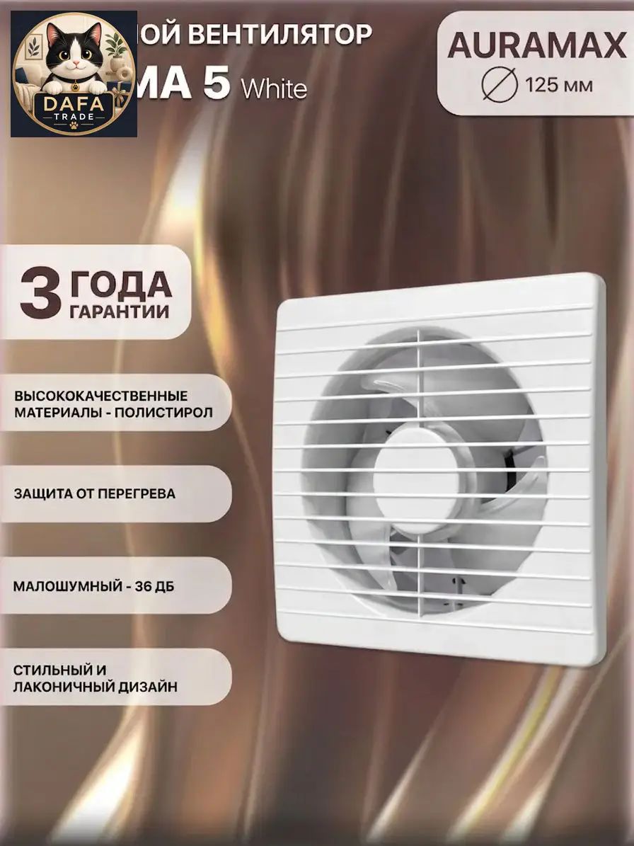 Вытяжной вентилятор премиум, Optima 5, D 125