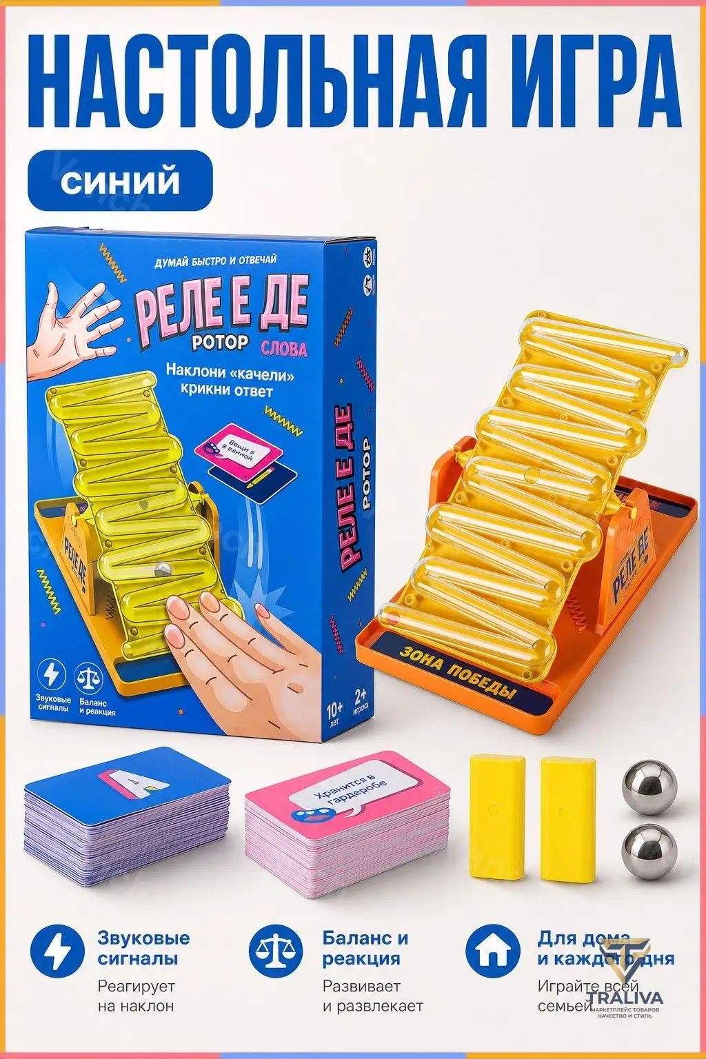 Настольная игра TILT N SHOUT синяя с механическим качанием и звуковым сигналом