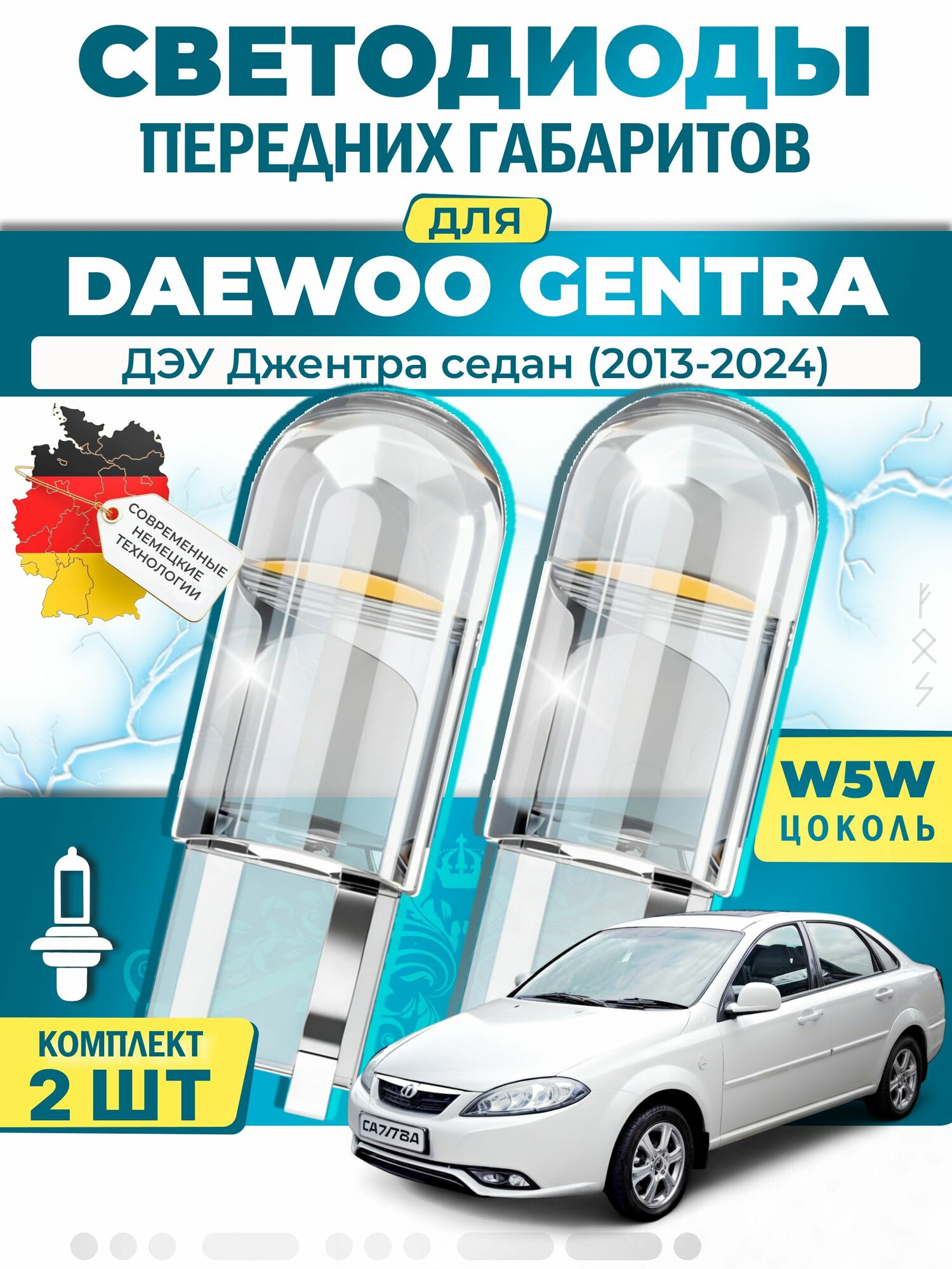 Лампы светодиодные габаритные для DAEWOO GENTRA Saloon / ДЭУ Джентра седан (2013-2024), W5W ( LED - белый свет 5000k ) (комплект 2шт)