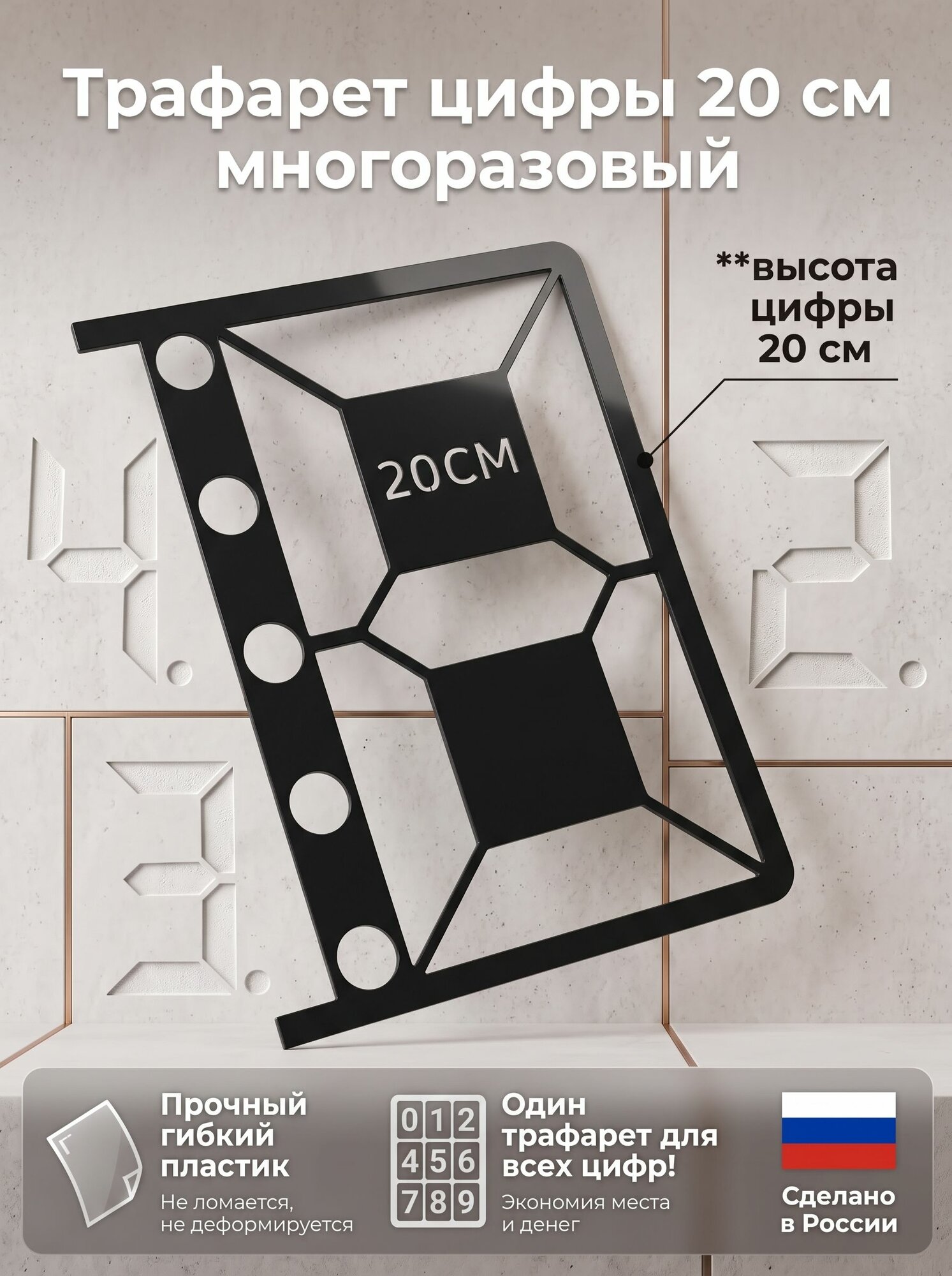 Трафарет Цифры 23х23см многоразовый толщина 0,5мм