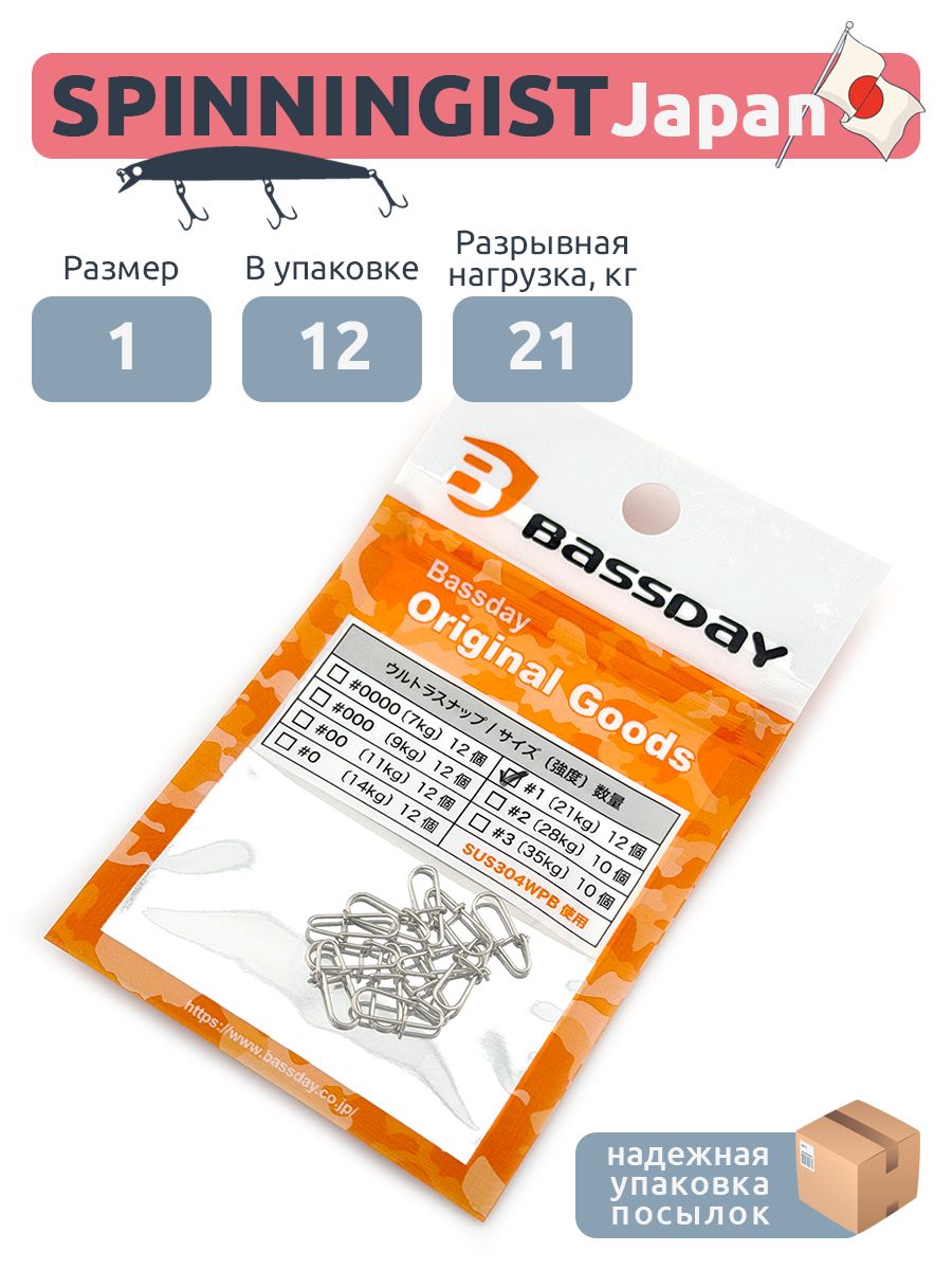 Застежки рыболовные BassDay Ultra Snap SUS304WPB #1 21kg 12шт