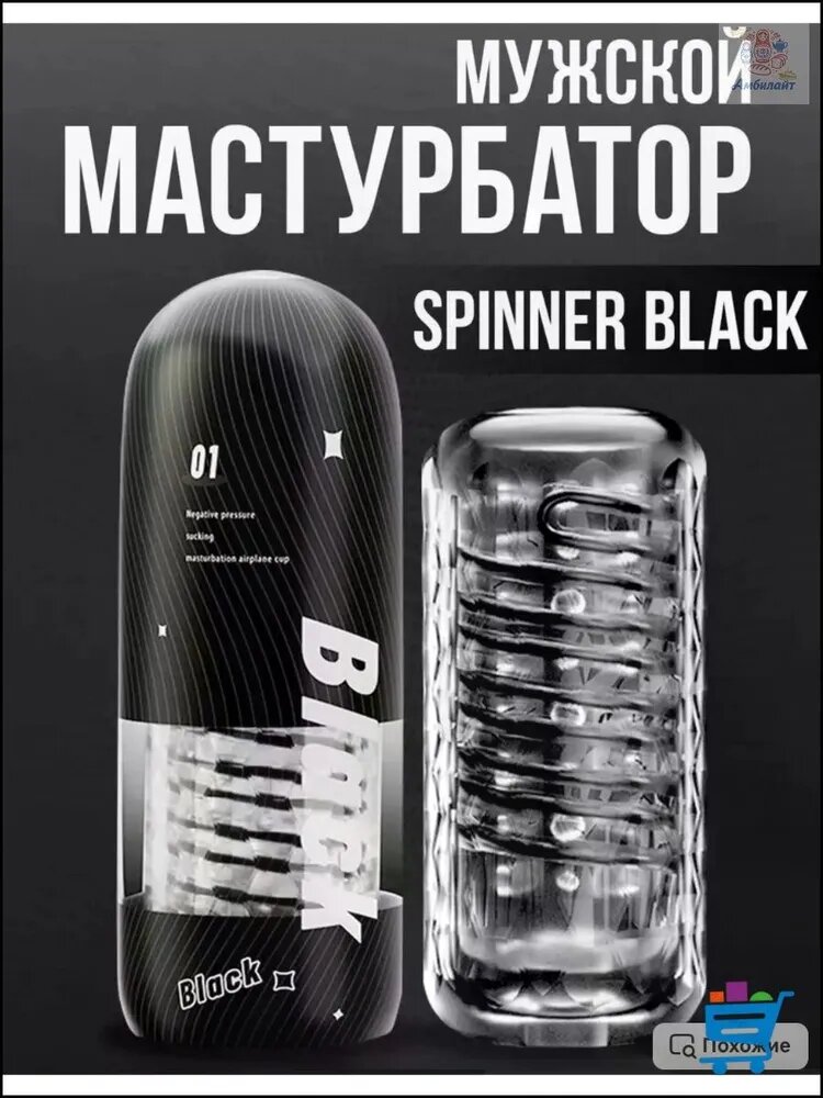 Премиальный мастурбатор с умной спиралью, вакуумный