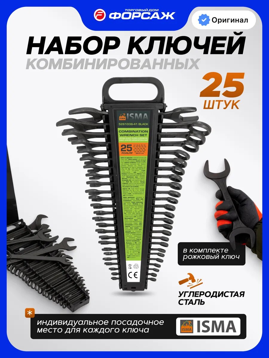 Набор ключей комбинированных 25 предметов
