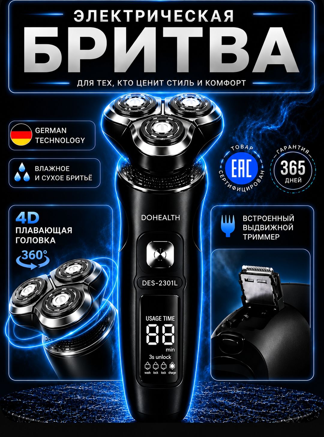 Электробритва мужская DOHEALTH аккумуляторная с триммером, 4D плавающая головка, насадки для носа и ушей