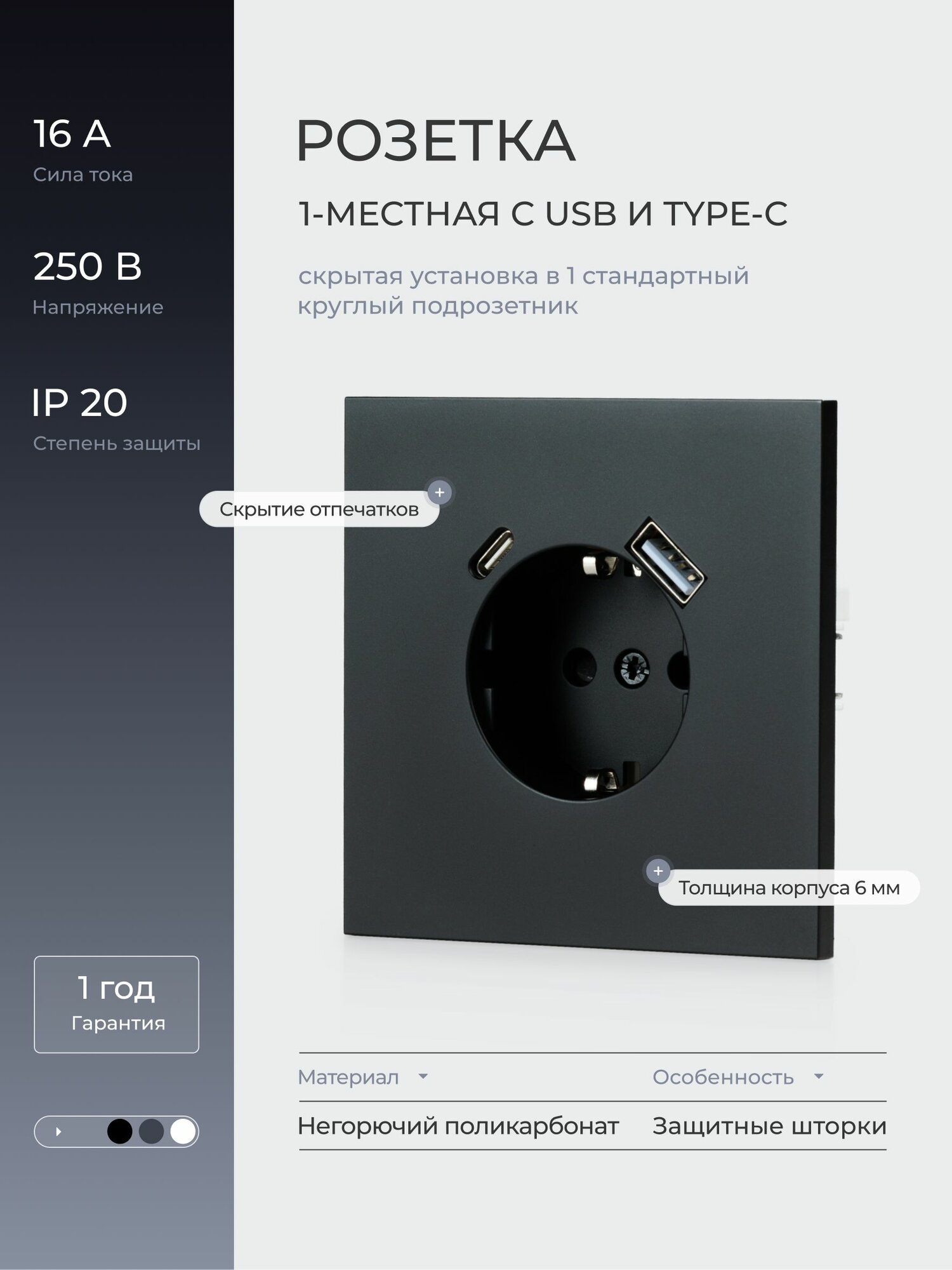 Розетка с USB LAITYS черная матовая, встраиваемая, USB-A + USB-C, с заземлением, 16 А, 250 В