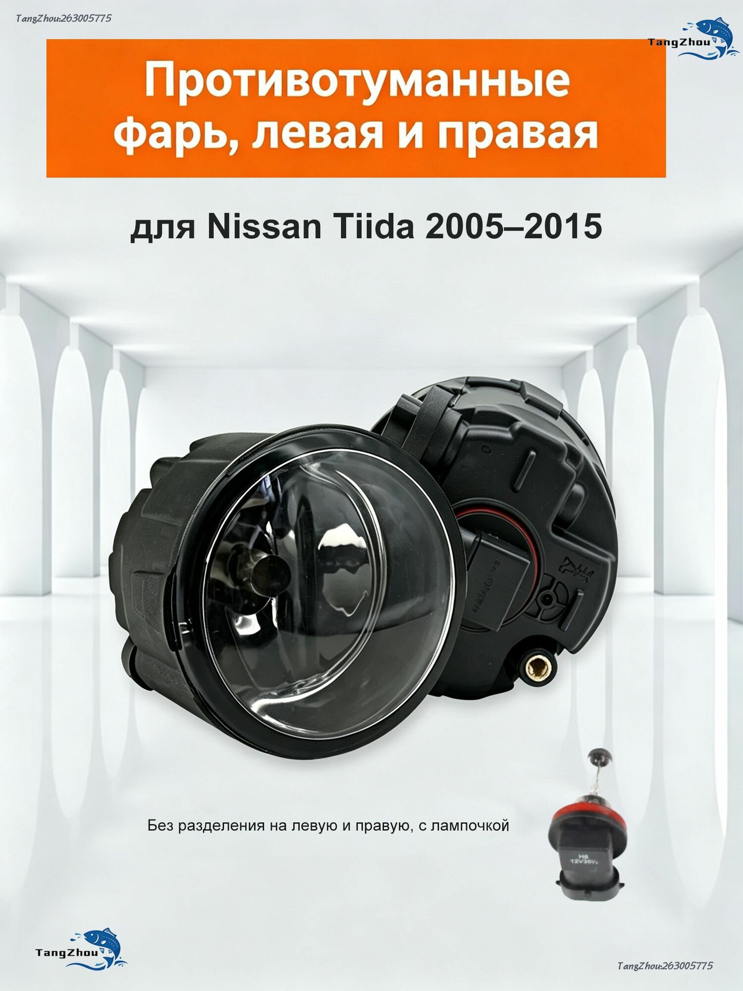 Nissan Фара автомобильная, Противотуманная фара, 1 шт, арт. Противотуманные фары (ПТФ) Nissan Tiida 2005-2015, с