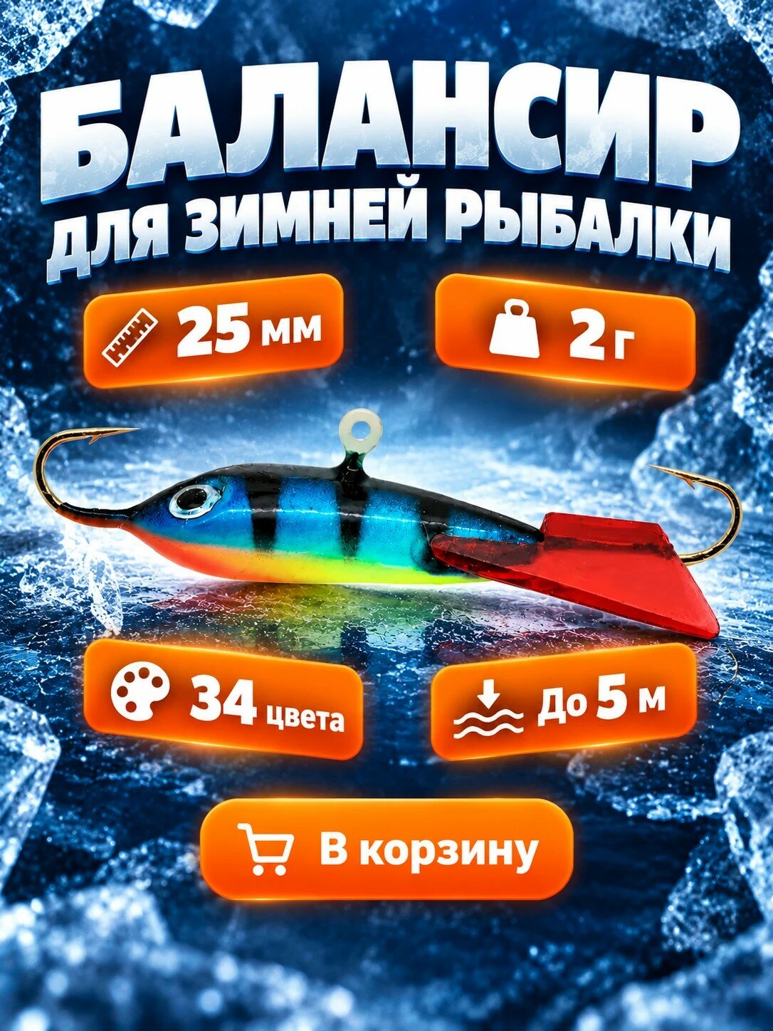 Балансир рыболовный для рыбалки 25 мм 2 г, на окуня и плотву, Spider Pro 15, цвет 30/62