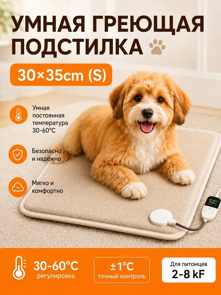 Коврик с подогревом для животных электрический мягкий мат с регулировкой температуры и защитой от перегрева