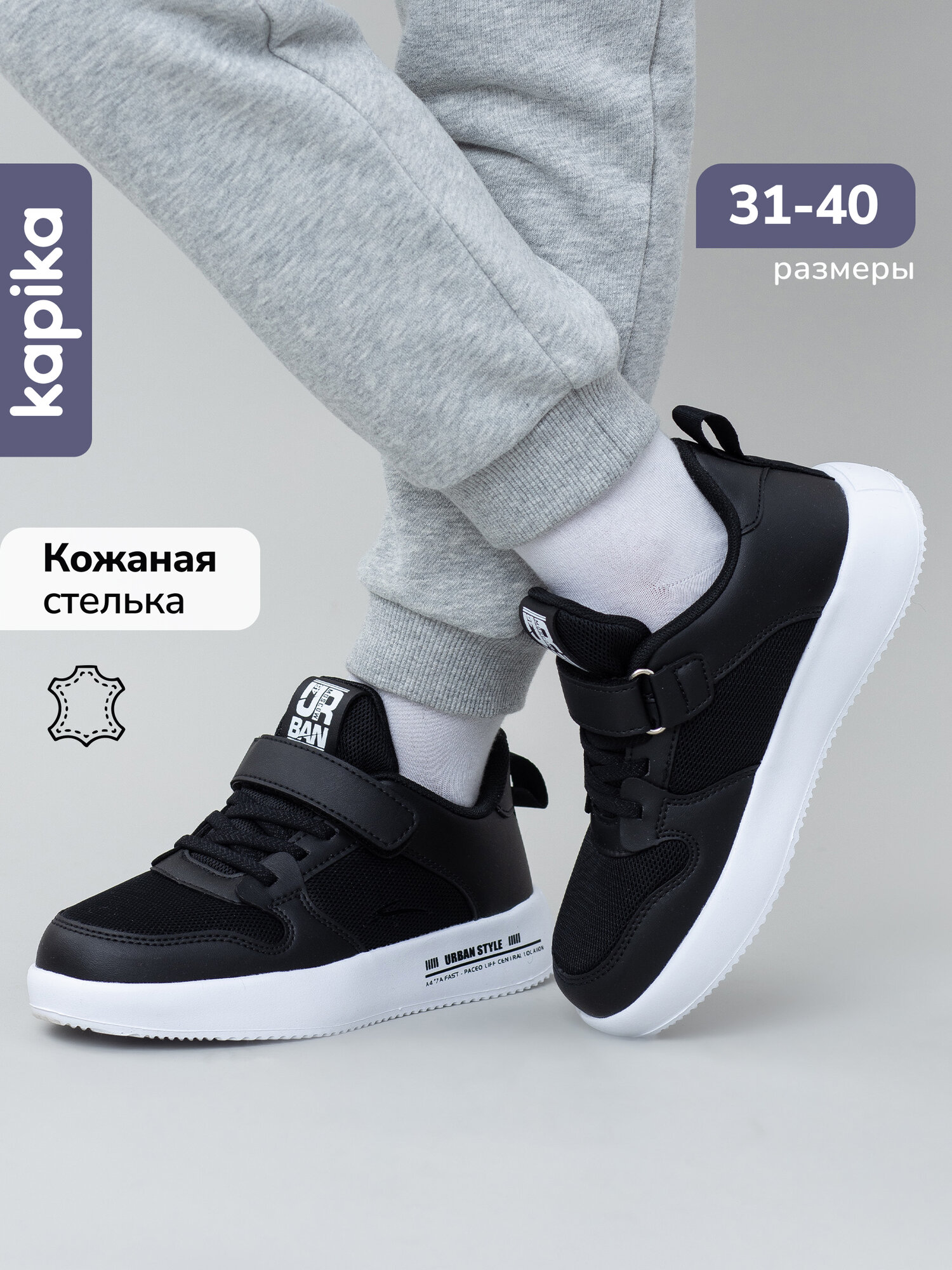 Кроссовки Kapika